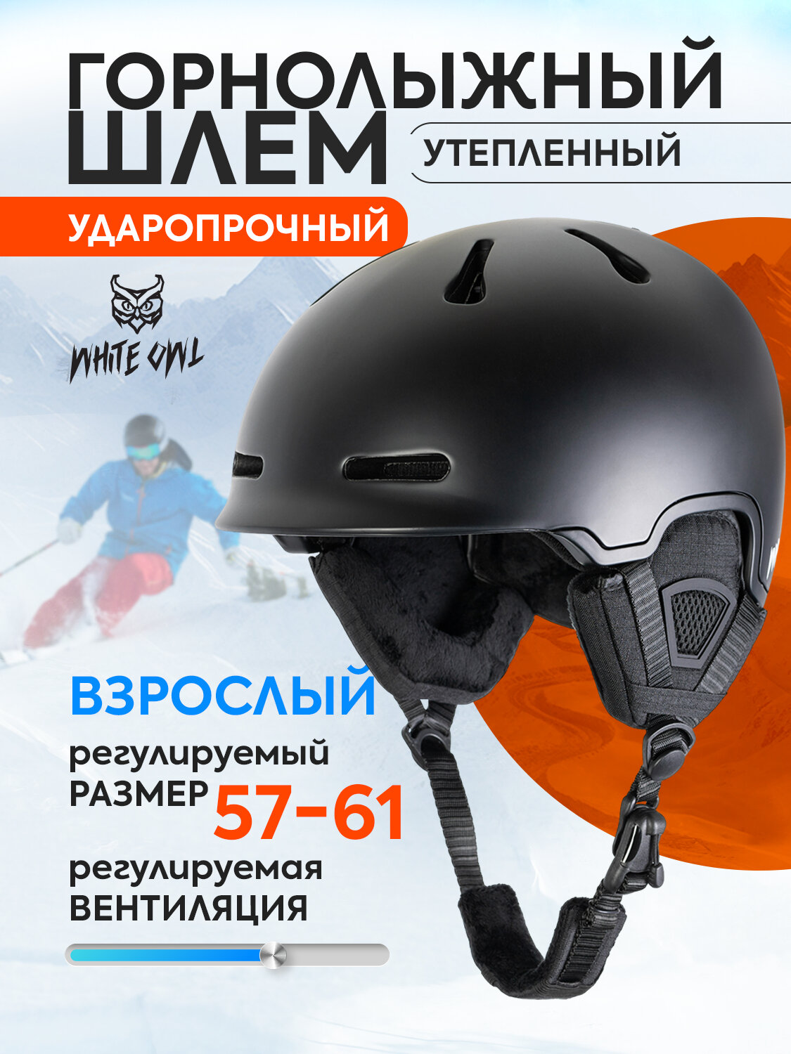 Шлем White Owl HK003, размер L, вентиляционные отверстия, черный