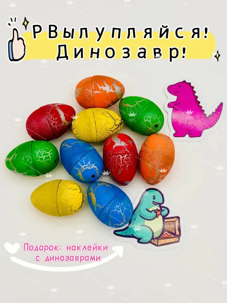Яйца динозавров вырастают в воде 2*3CM 10 штук