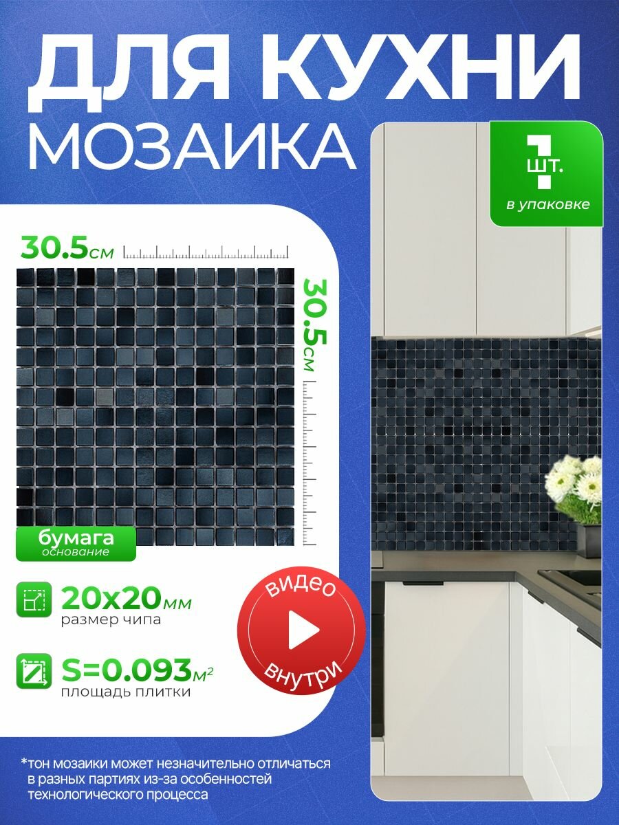 Плитка мозаика КерамограД стеклянная на сетке для стен кухни и фартука, влагостойкая износостойкая, 30,5х30,5см/ 1 сетка