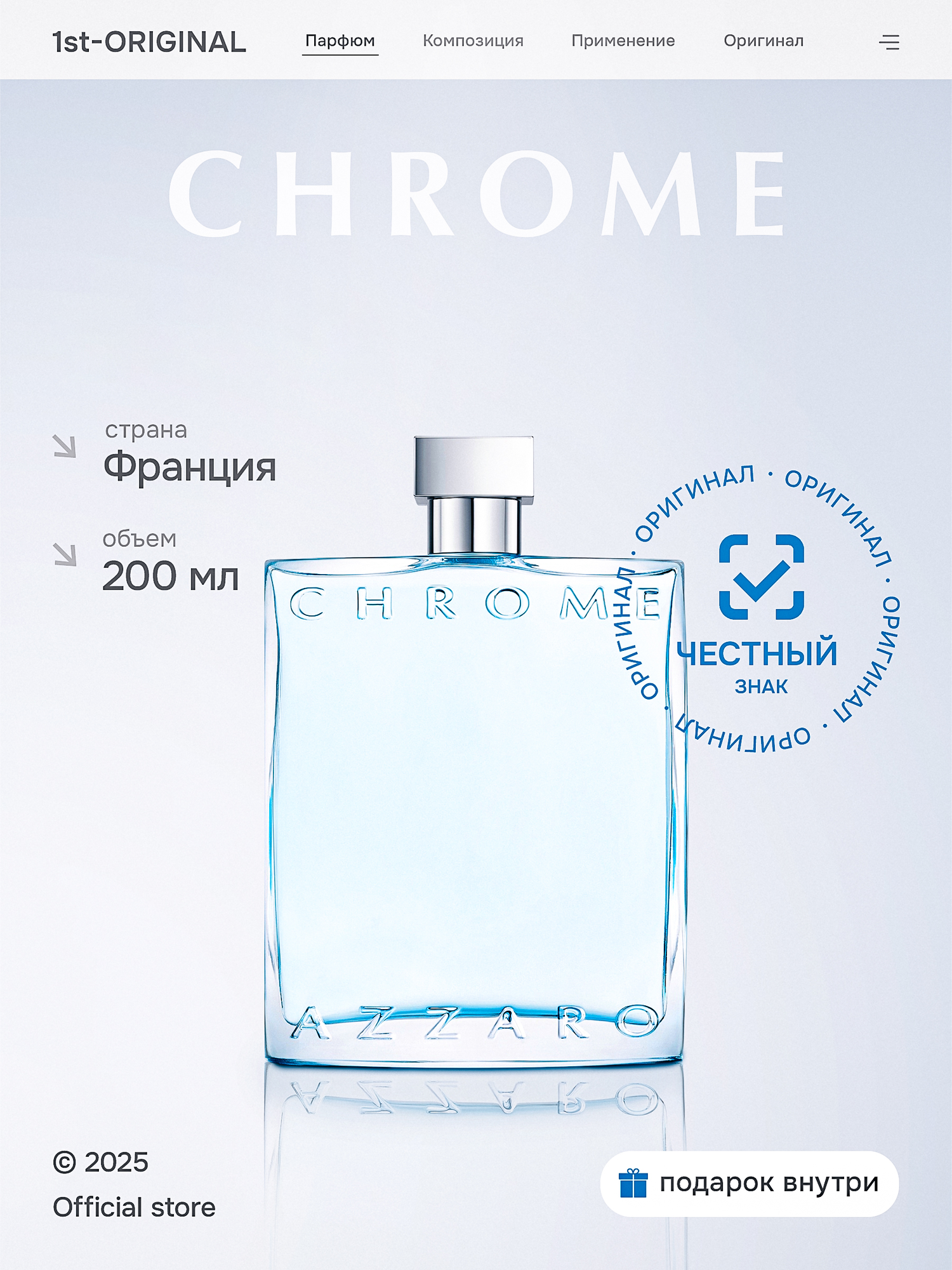 Туалетная вода Loris Azzaro мужская Chrome Eau de Toilette 200 мл