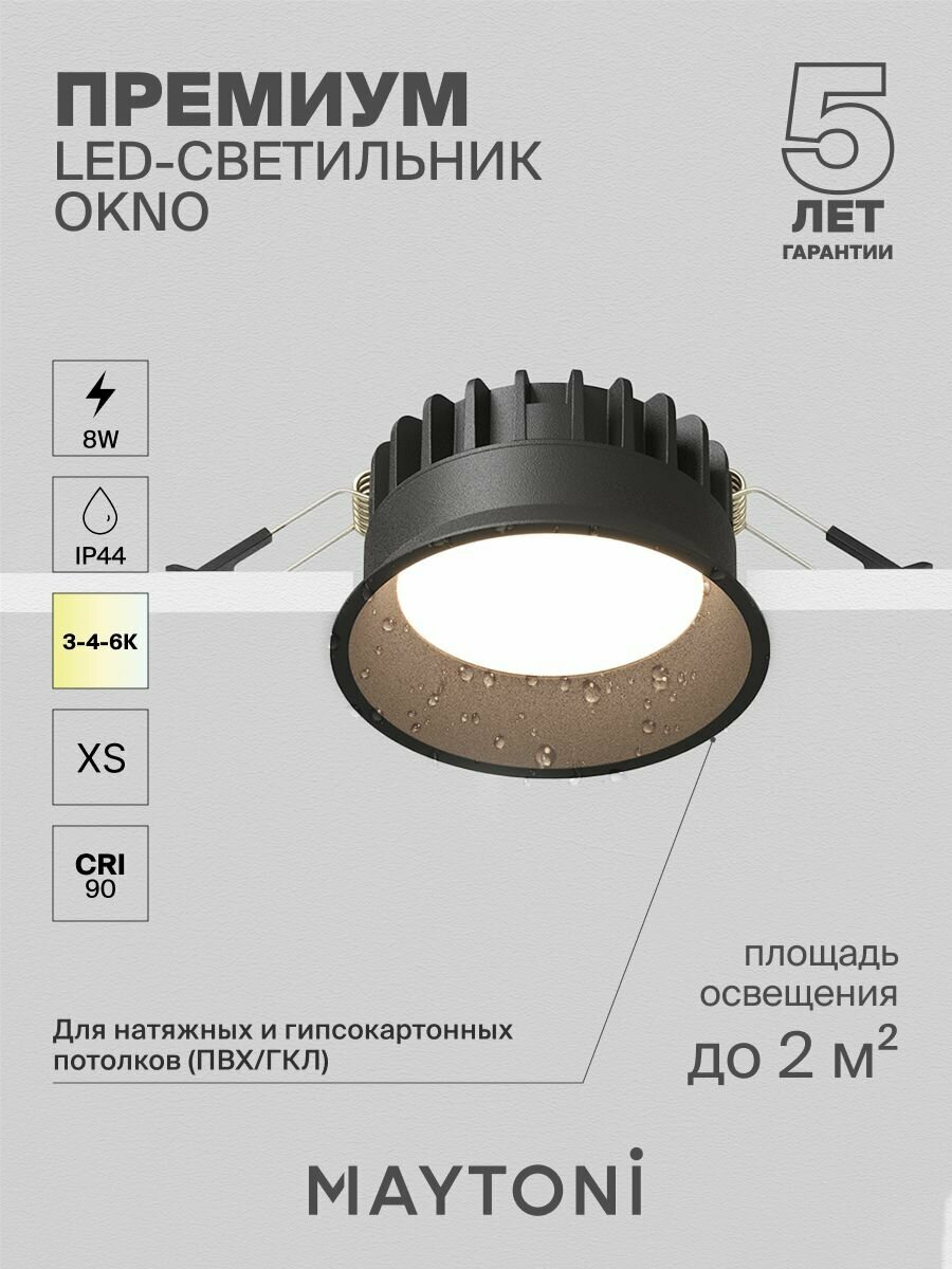 Светильник встраиваемый влагозащитный светодиодный Maytoni Technical Okno DL055-8W3-4-6K-B