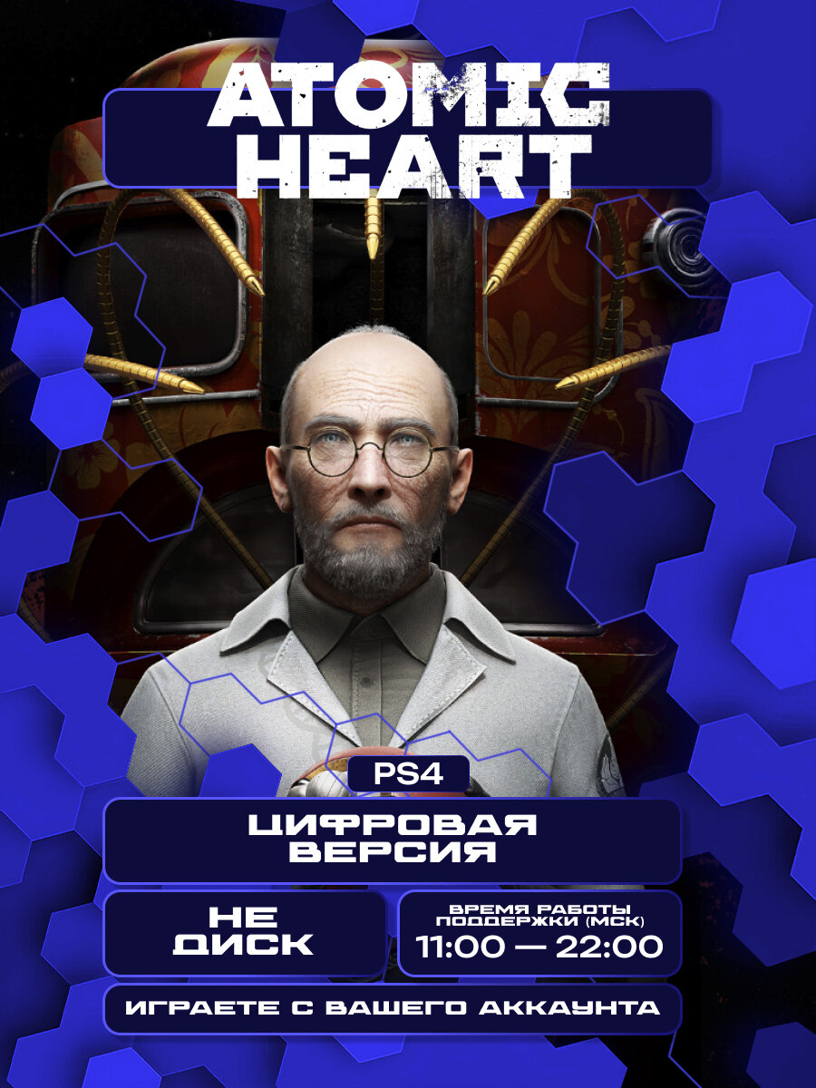 Atomic Heart игра в цифровом формате, для PlayStation PS4 PS4 PRO