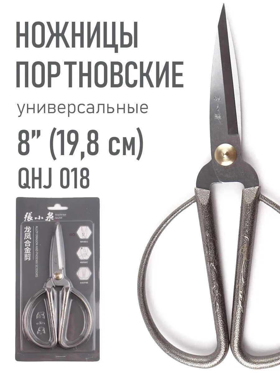 Ножницы Q|HJ018 198 мм, Since 1628, Серый металлик