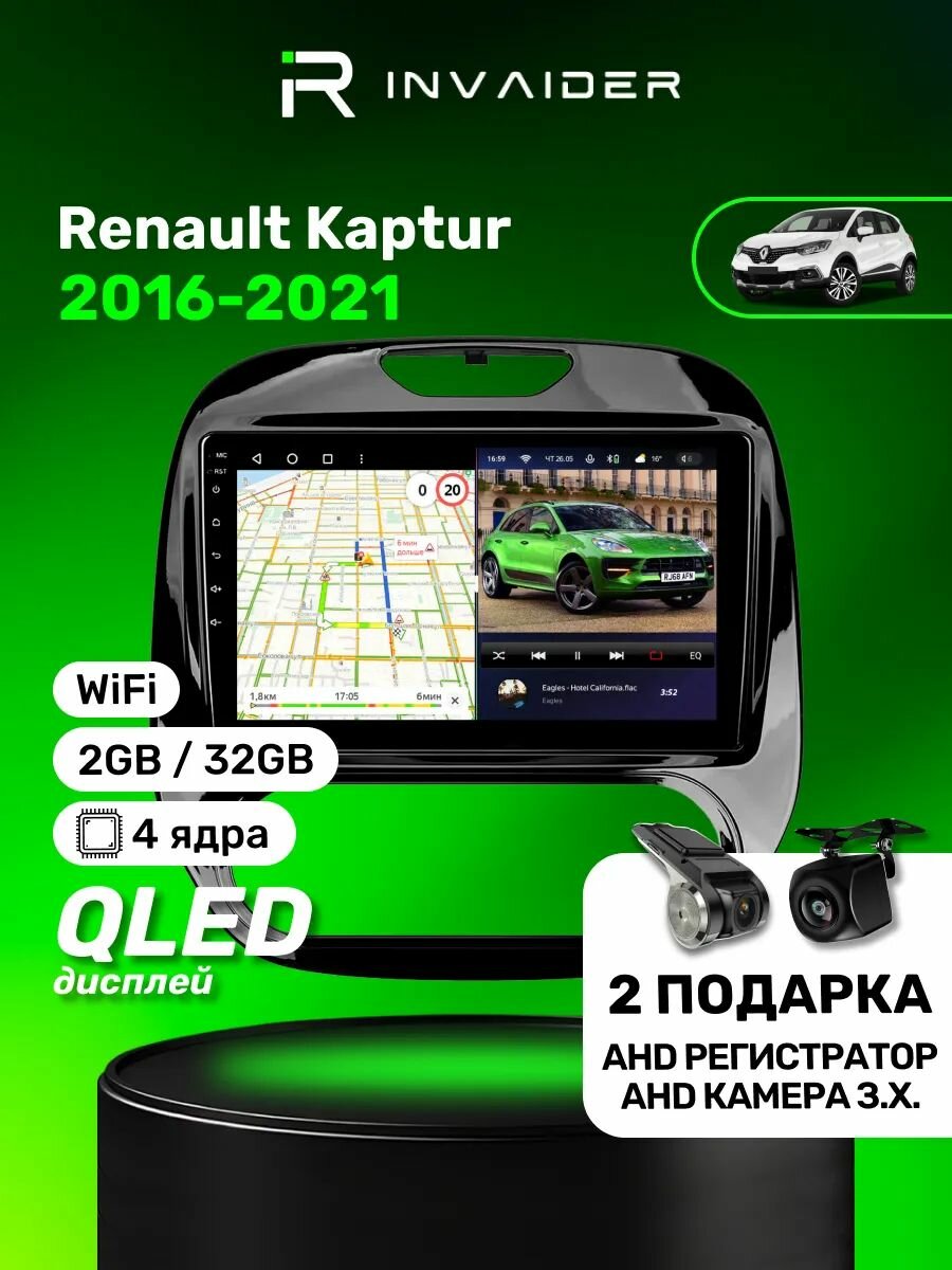 Магнитола Рено Каптюр Кондиционер 2016-2021 Андроид RD 2/32 4 ядра 1,3Гц QLED Автомагнитола Renault Kaptur Каптур