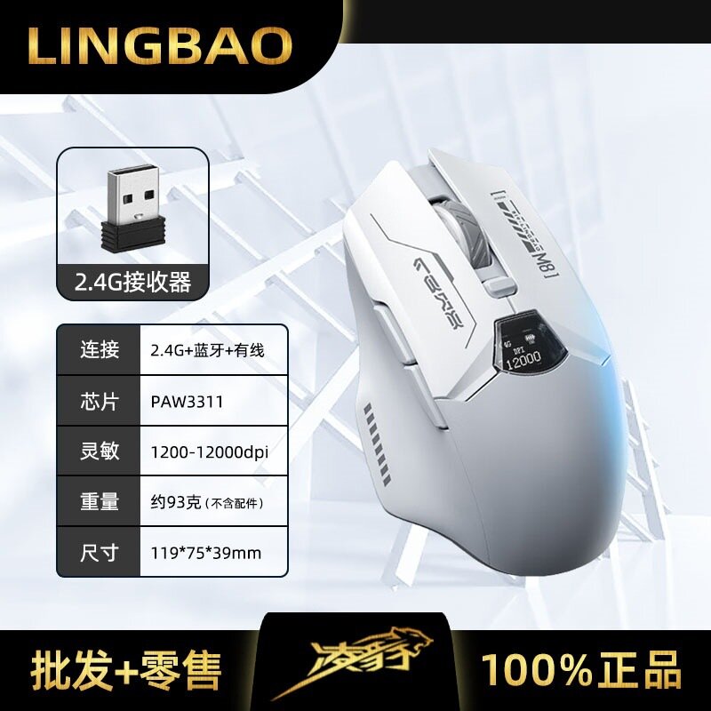 Lingbao M8 Беспроводная Bluetooth Мышь проводной трехрежимный киберспорт игра с дисплеем офисный компьютер планшетная