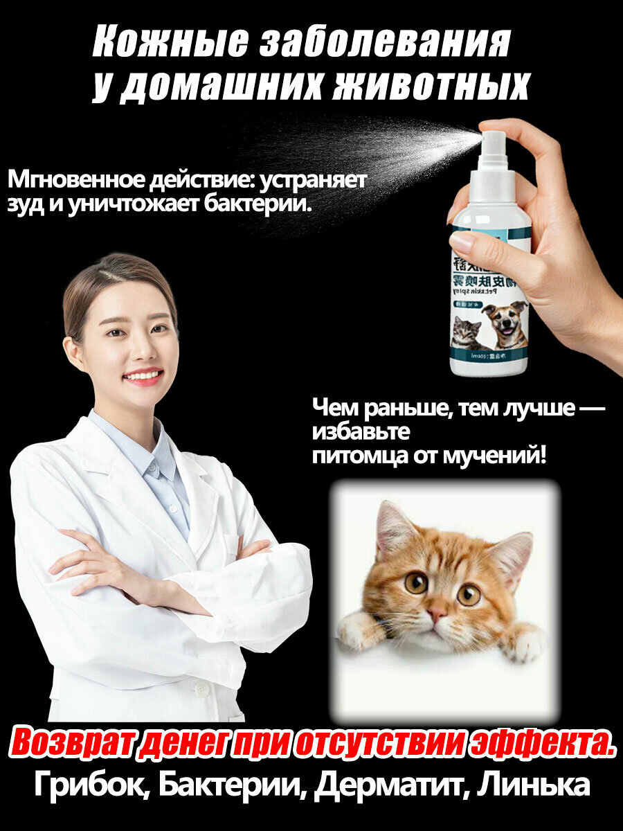 Спрей от зуда и дерматита для собак – 100 мл