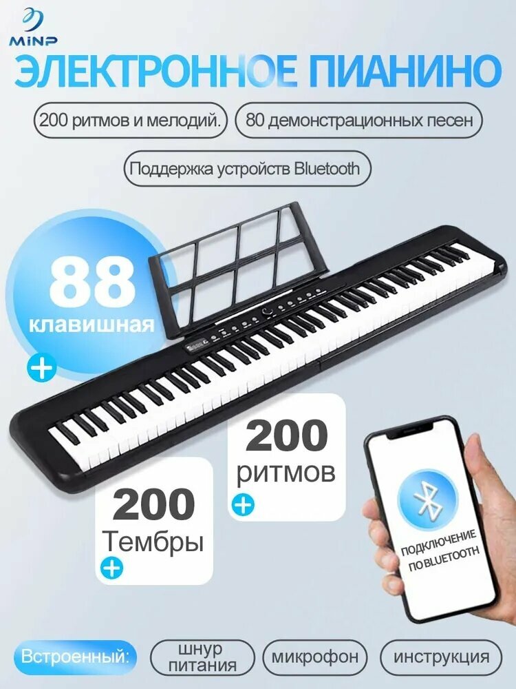 Синтезатор-клавиатура Liu-8808, электронное пианино, 88 клавиш