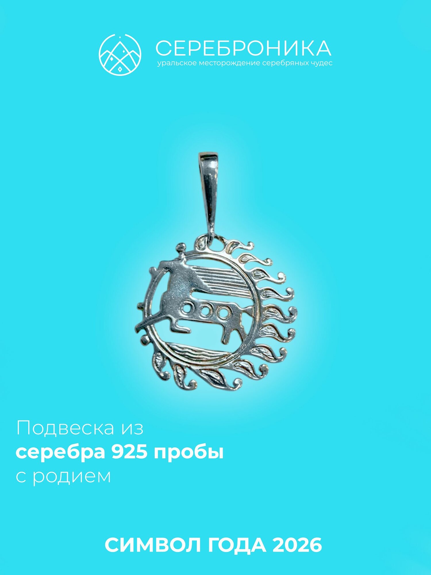 Подвеска, серебро, 925 проба, родирование