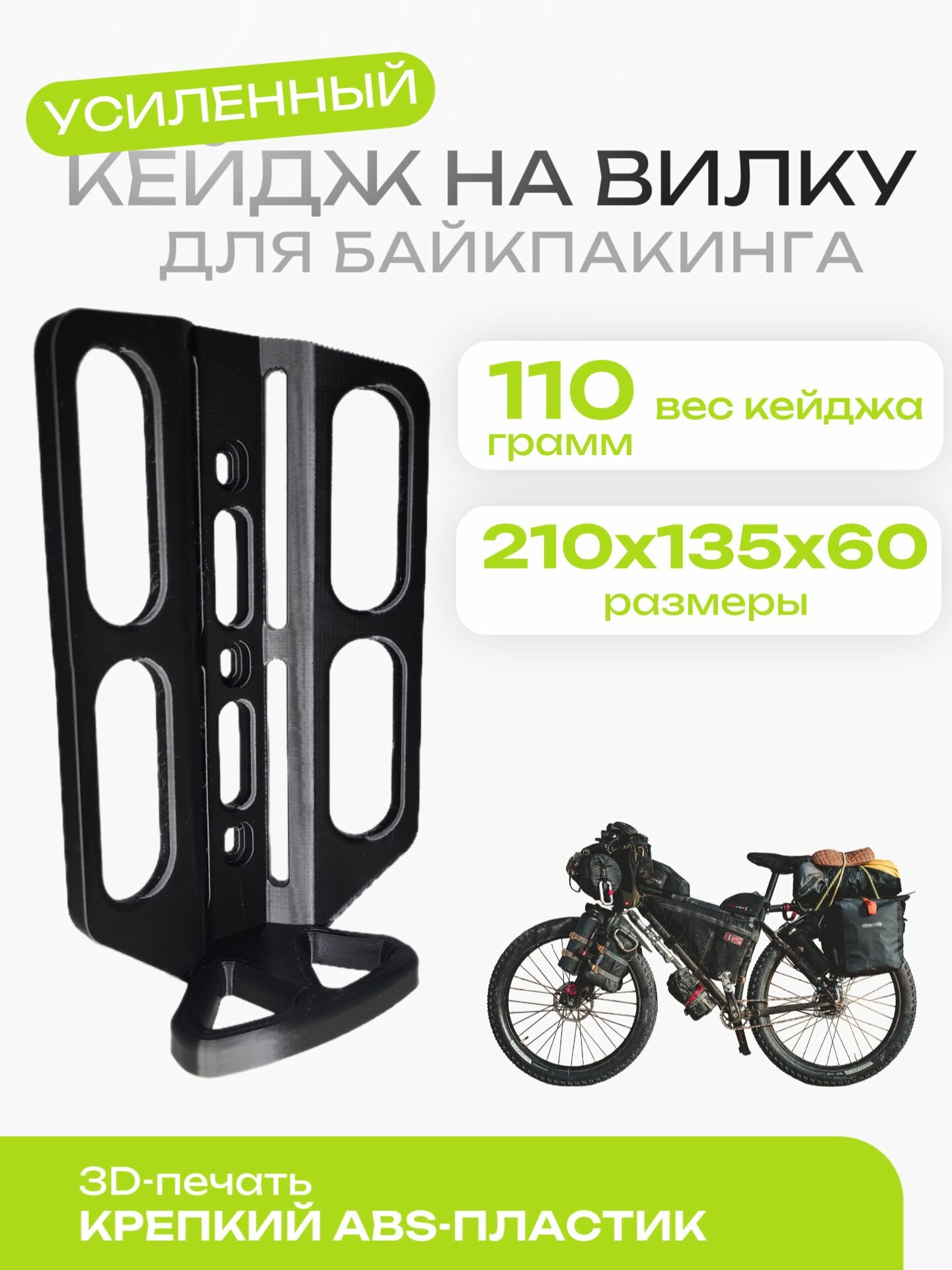 Кейдж на вилку велосипеда для байкпакинга