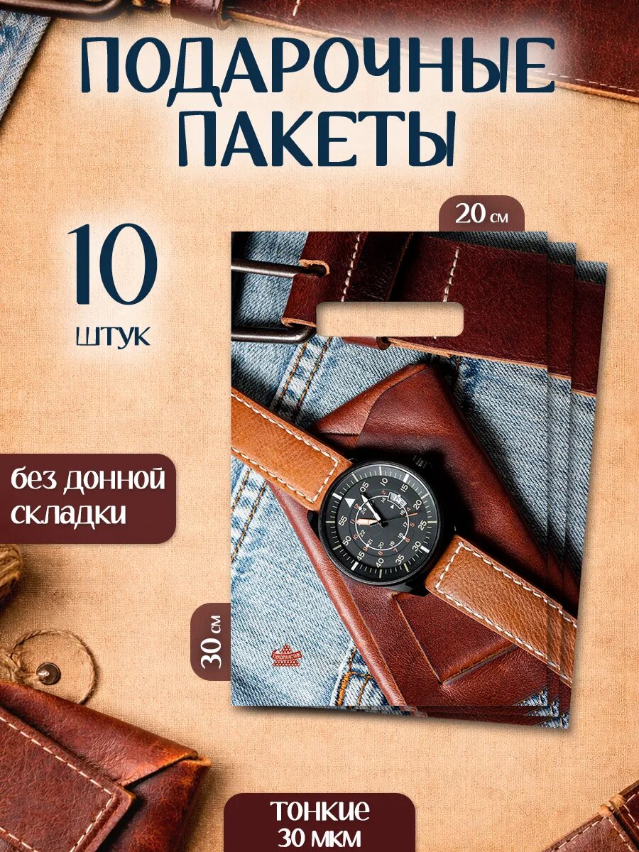 Пакет подарочный набор 10 шт