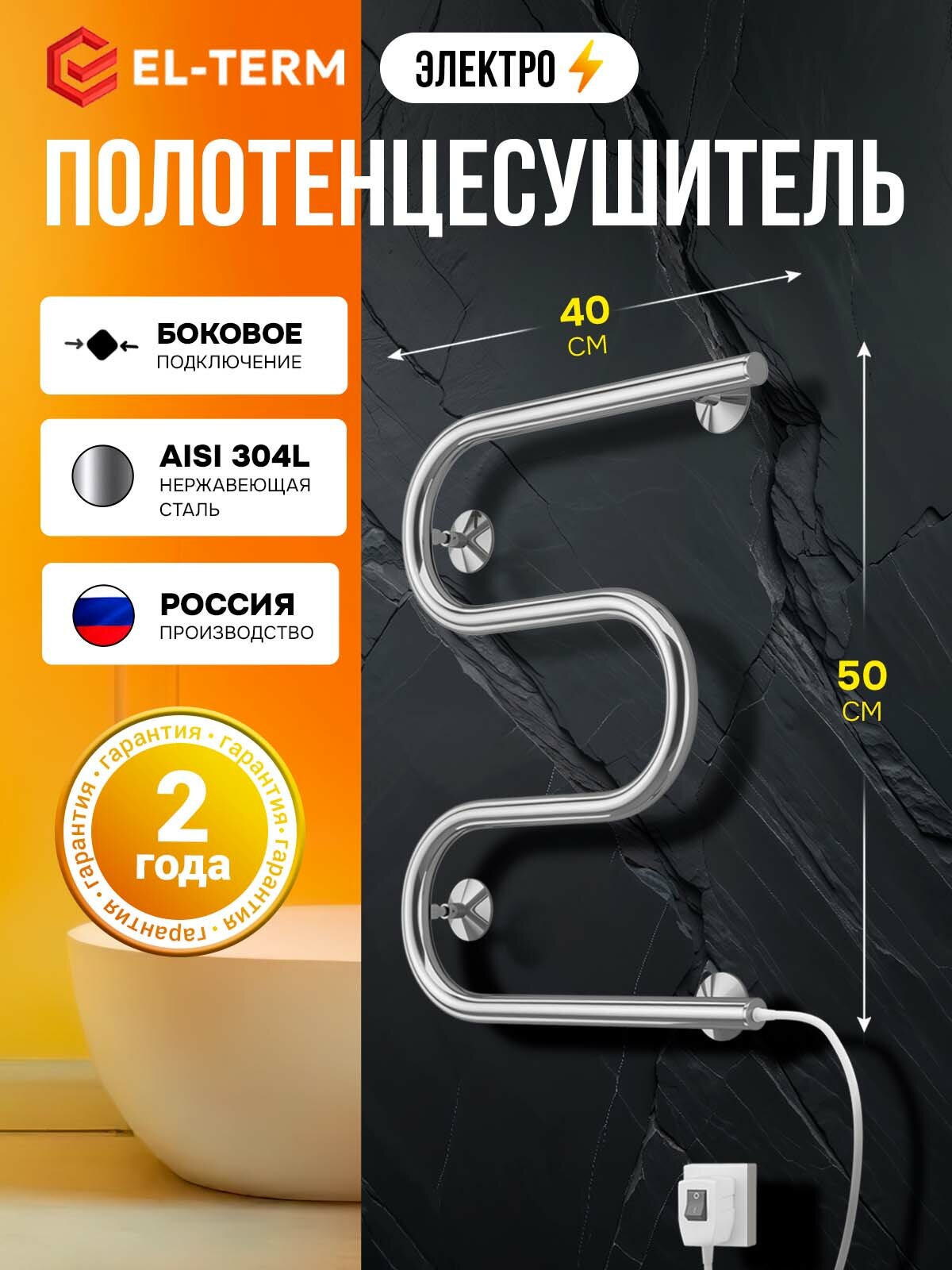 Полотенцесушитель электрический 25 М-образный 400х500 EL-TERM