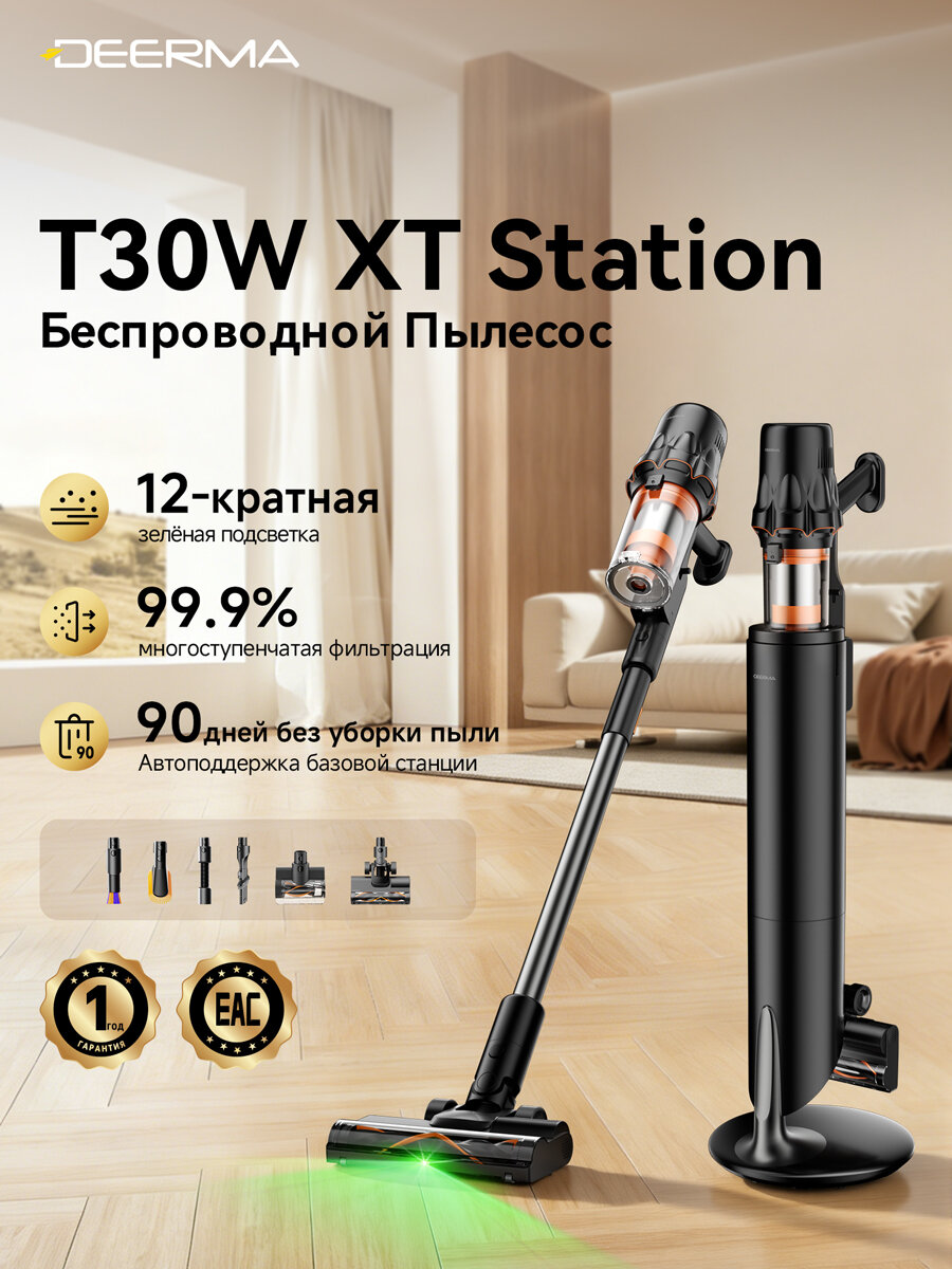 Вертикальный беспроводной пылесос DEERMA T30W XT Station, мощный, аккумуляторный, ручной с сухой уборкой