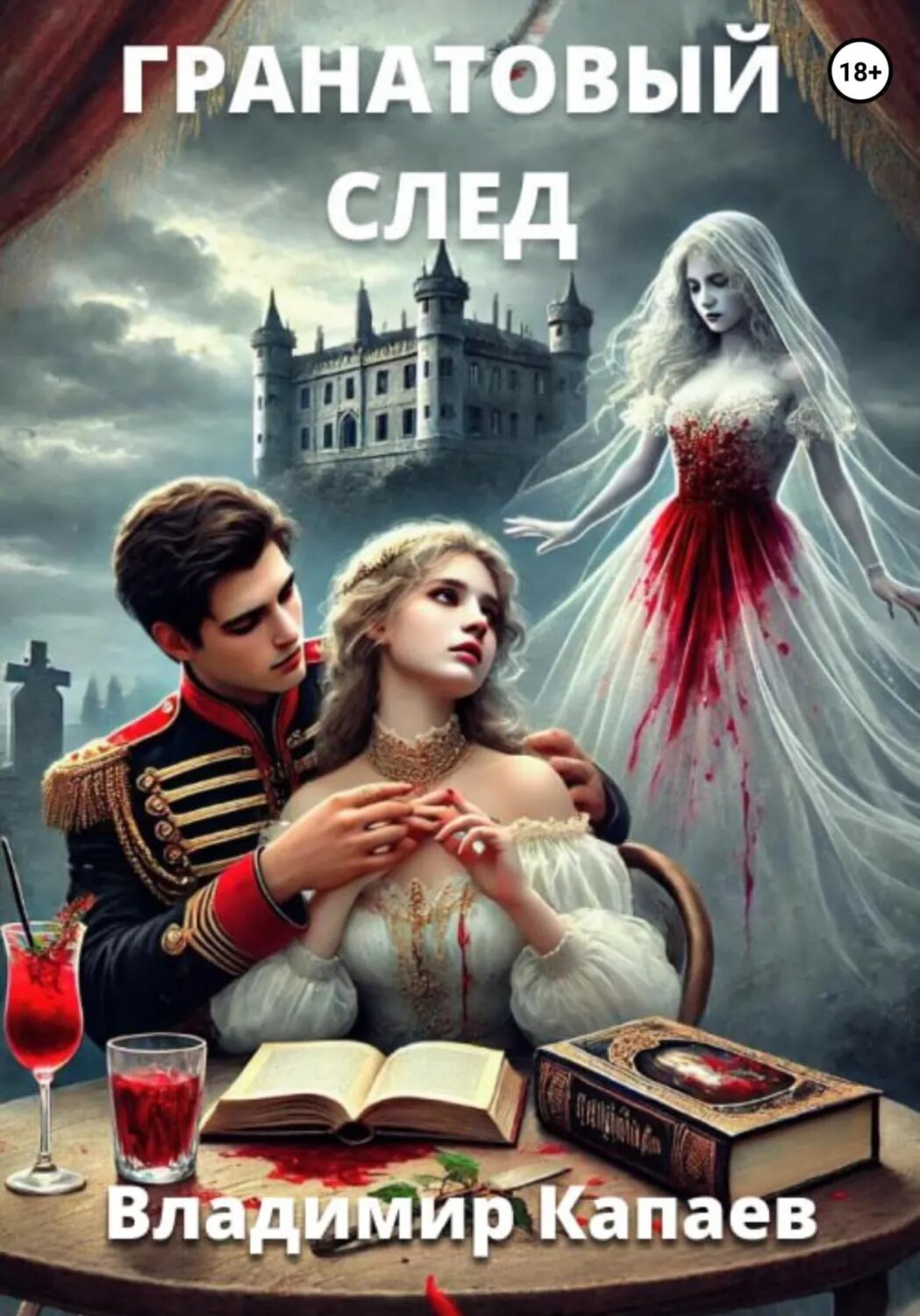 Главное чудо [Цифровая книга]