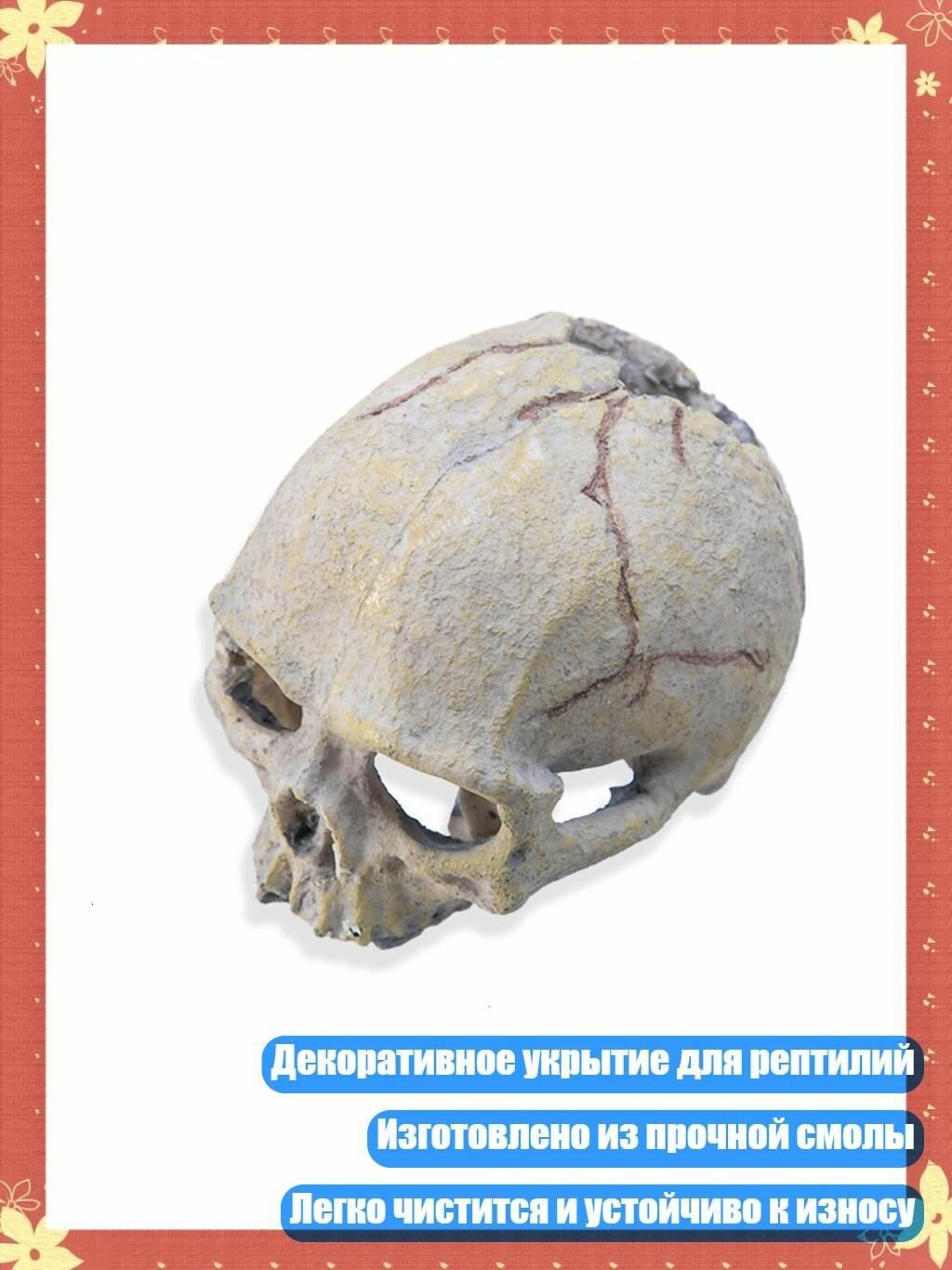 Фигурка черепа из смолы для укрытий рептилий