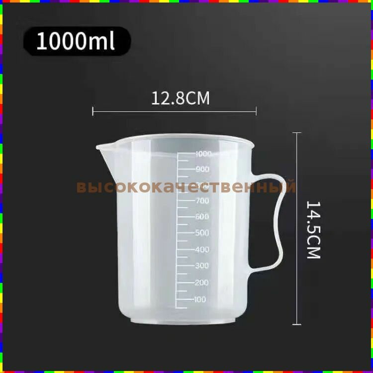 Мерный стакан 1000 мл с носиком для воды и масла, дозатор-кувшин с мерной шкалой