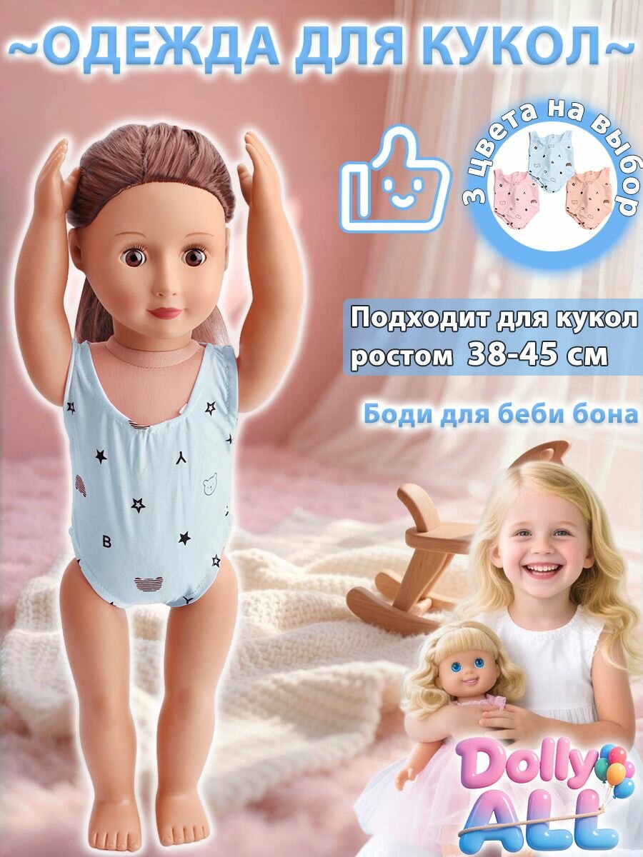 Одежда для кукол 38-45 см, боди синий для кукла реборн