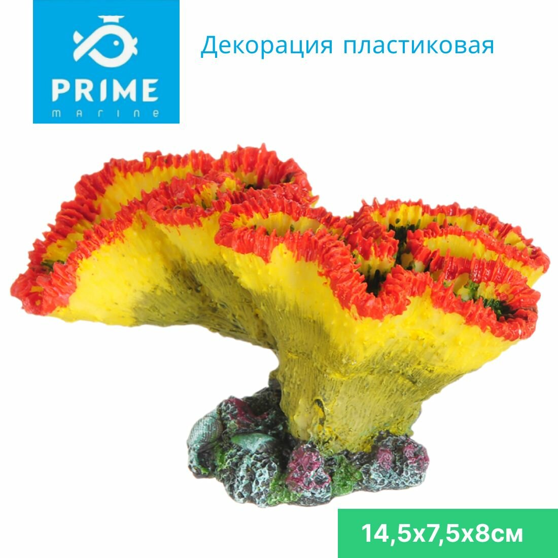 Декорация Prime "Эуфилия радужная" 14,5х7,5х8см имитация для аквариума