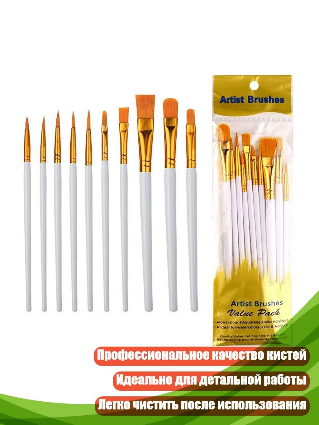Набор кистей для акварели и акрила, 10 шт, Белый