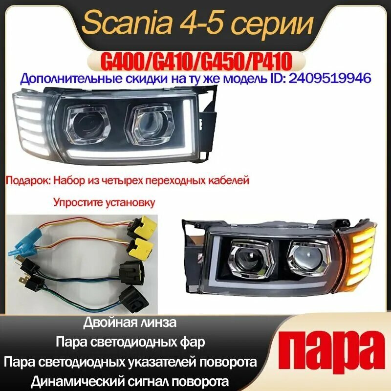 Фары автомобильные, 8 шт, арт. Серия Scania 4-5, с адаптером (комплект из четырех)-BILED-CNZ8