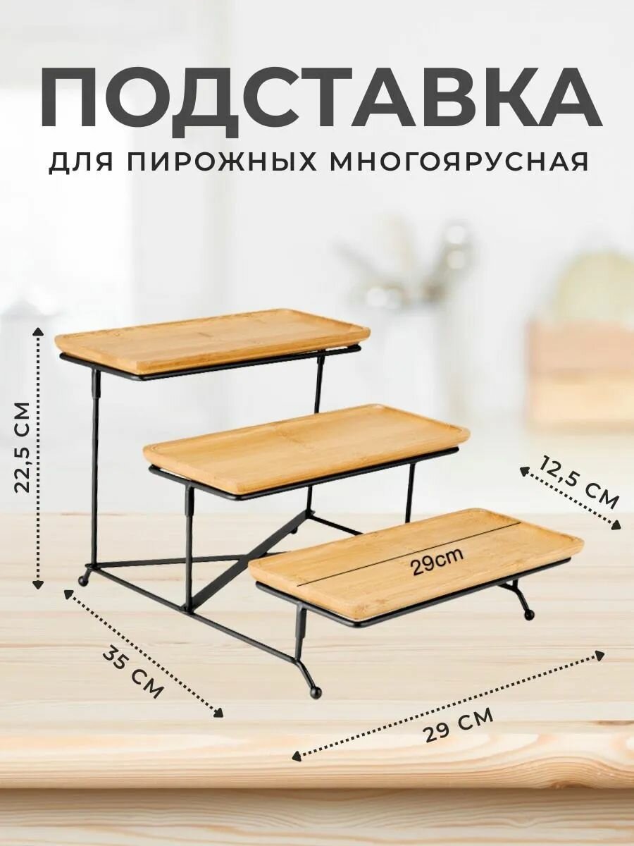 Подставка сервировочная для пирожных, мороженого, 10 шт, сервировочная подставка прямоугольной формы на подставке