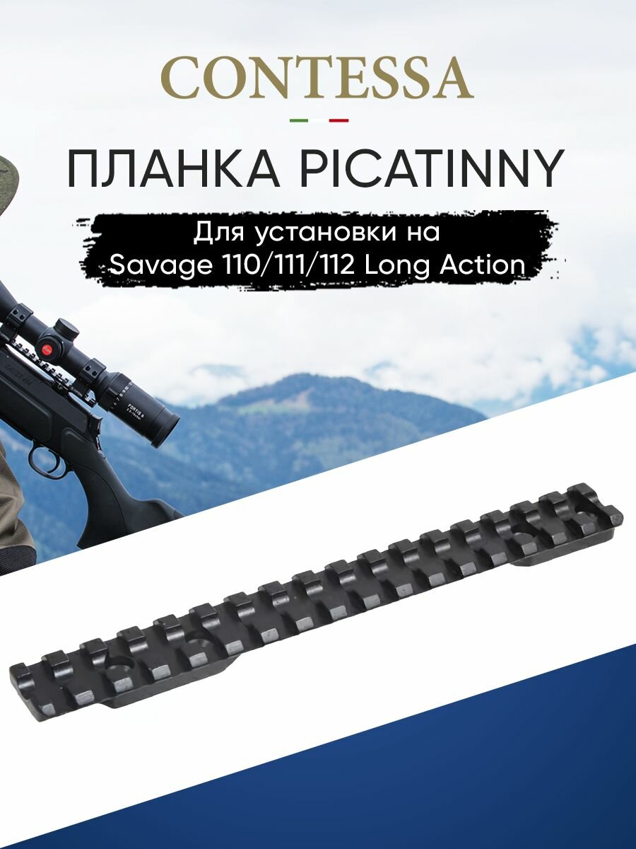 Планка Contessa Picatinny для Savage 110/111/112 Long Action, сталь