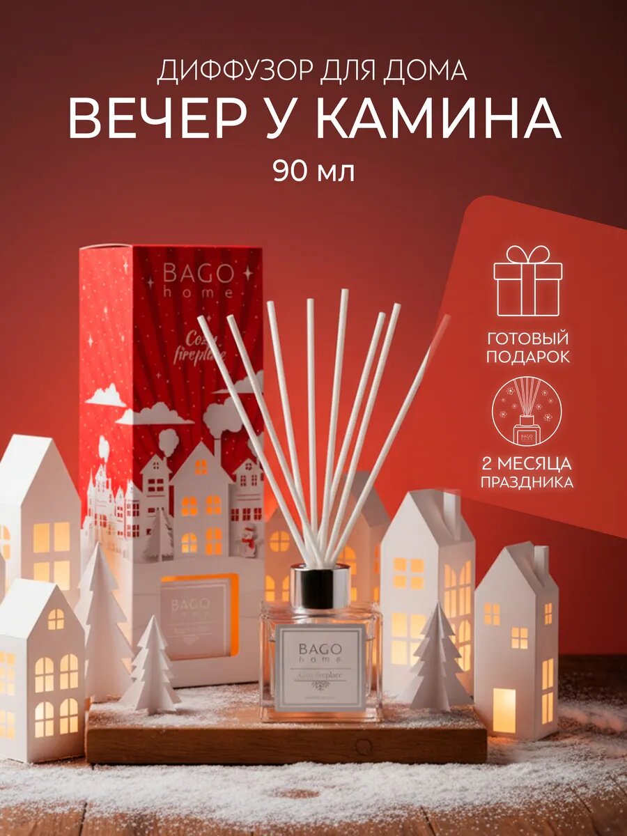 Диффузор для дома Вечер у камина 90 мл