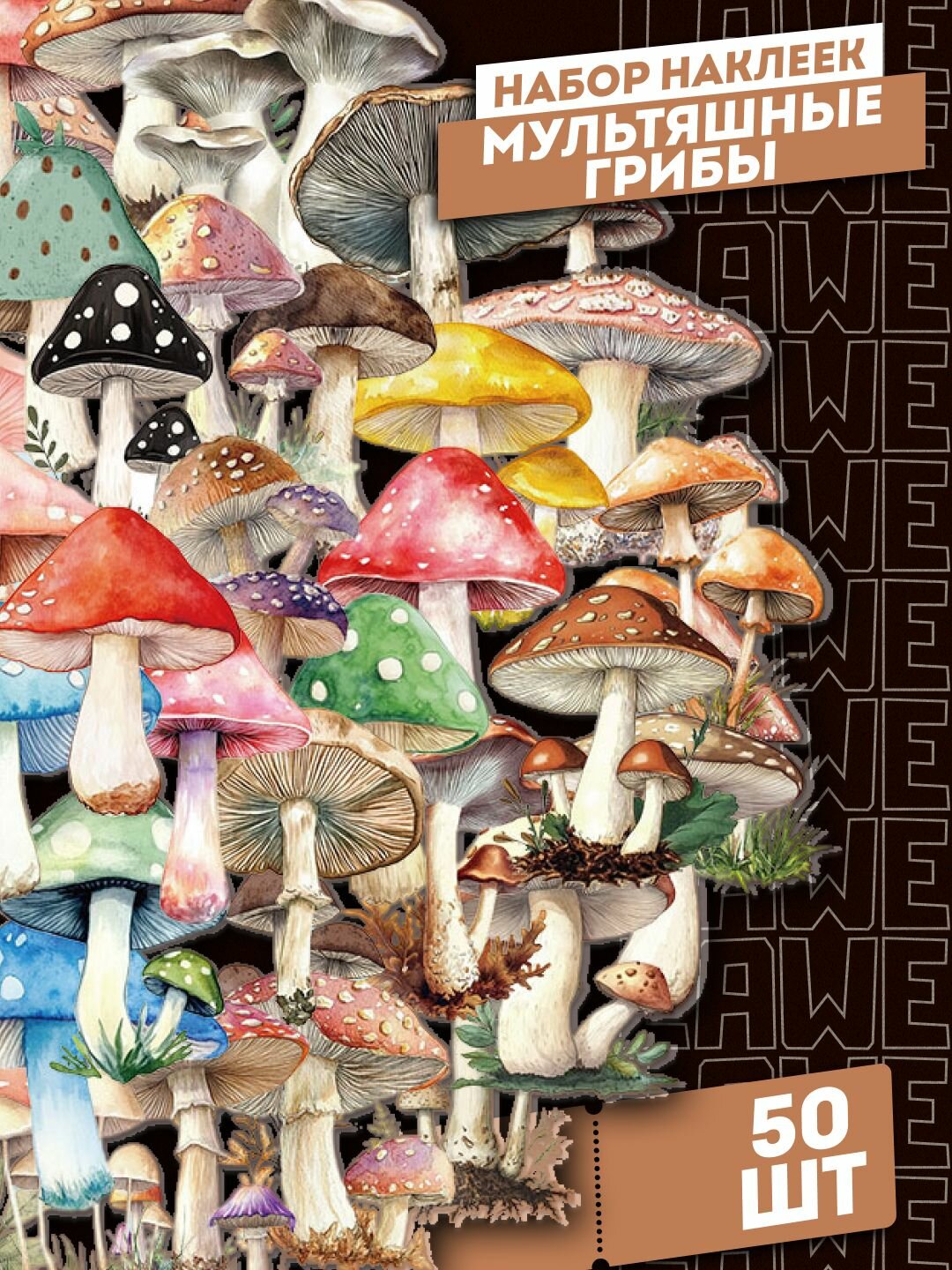 Набор самоклеящихся водостойких PET наклеек Fungi 50 шт