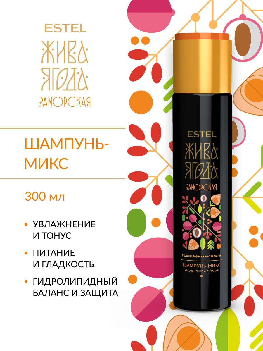 Шампунь для увлажнения и питания волос ESTEL PROFESSIONAL Жива Ягода Заморская 300 мл