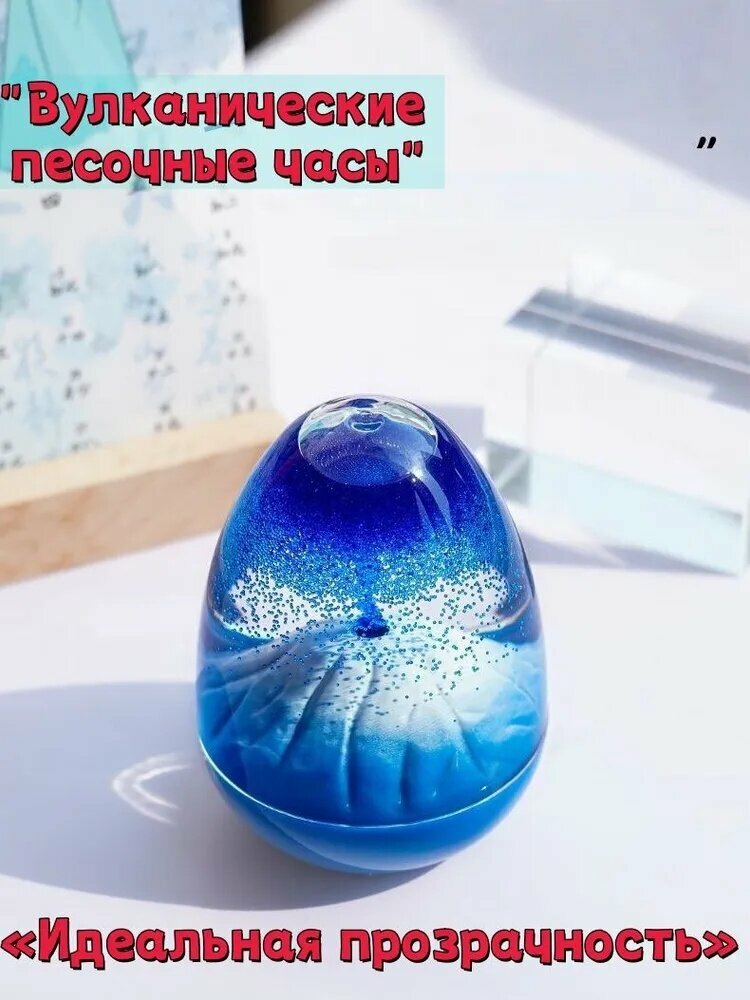 Динамический вулкан-антистресс: декор для стола с переливающимся песком, голубой градиент, 8.8 см