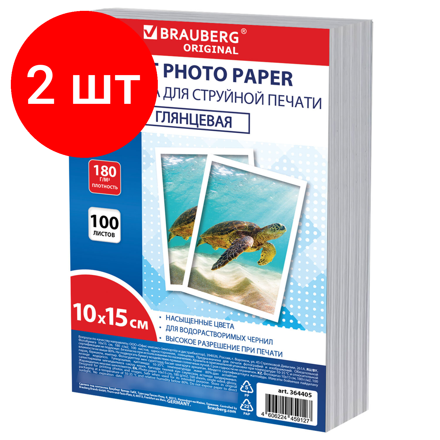 Комплект 2 шт, Фотобумага глянцевая, 10х15 см, 180 г/м2, односторонняя, 100 листов, пакет, BRAUBERG ORIGINAL, 364405