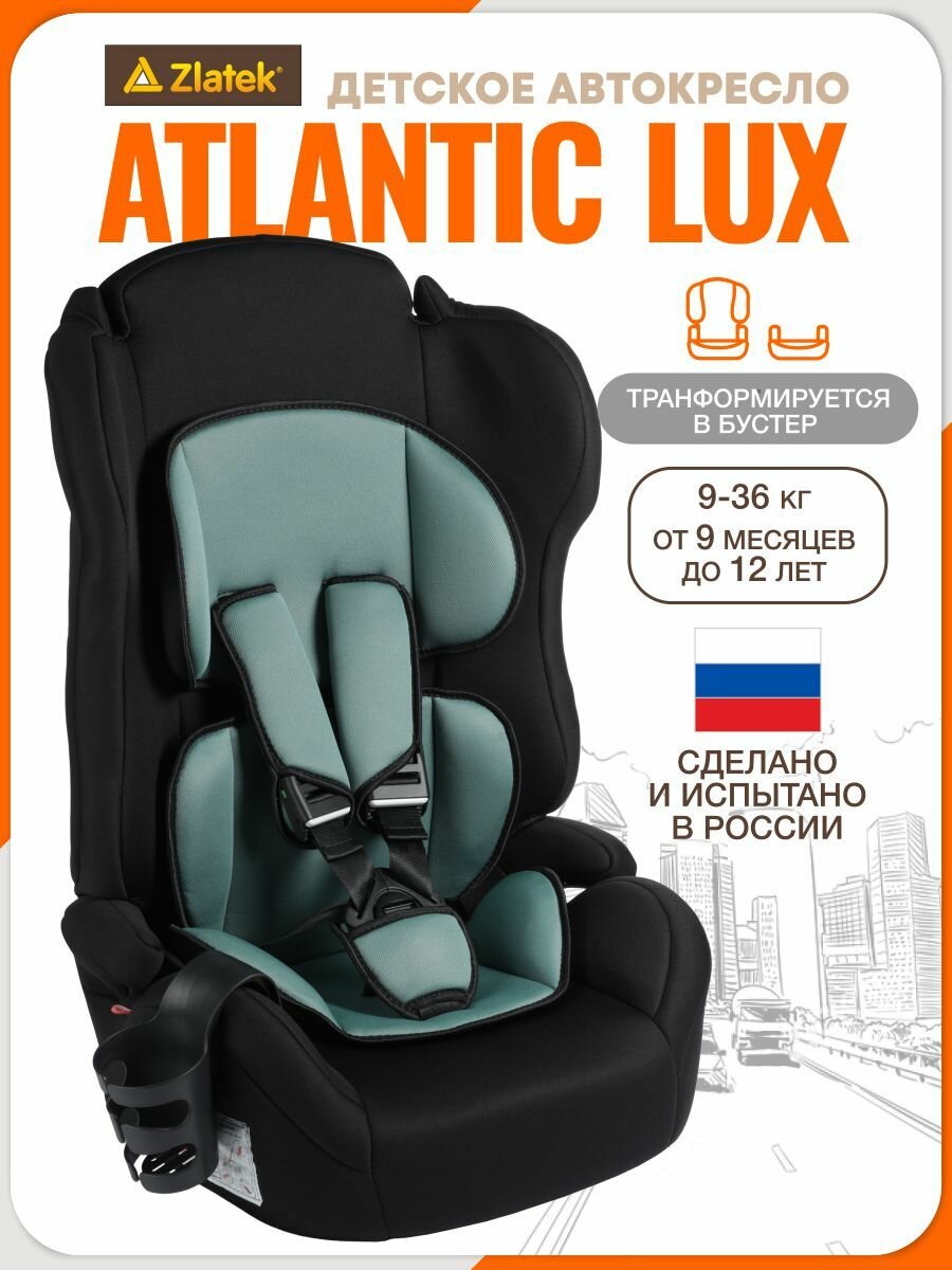 Автокресло детское Zlatek Atlantic Lux, 9 36 кг, изумрудный