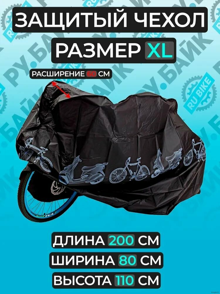 Чехол для велосипеда — фото 1