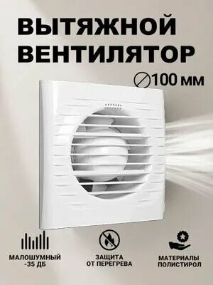 Вытяжной вентилятор Optima 4 D 100 мощный для кухни и ванной бесшумный оконный и стеновой монтаж удаление запахов и влаги