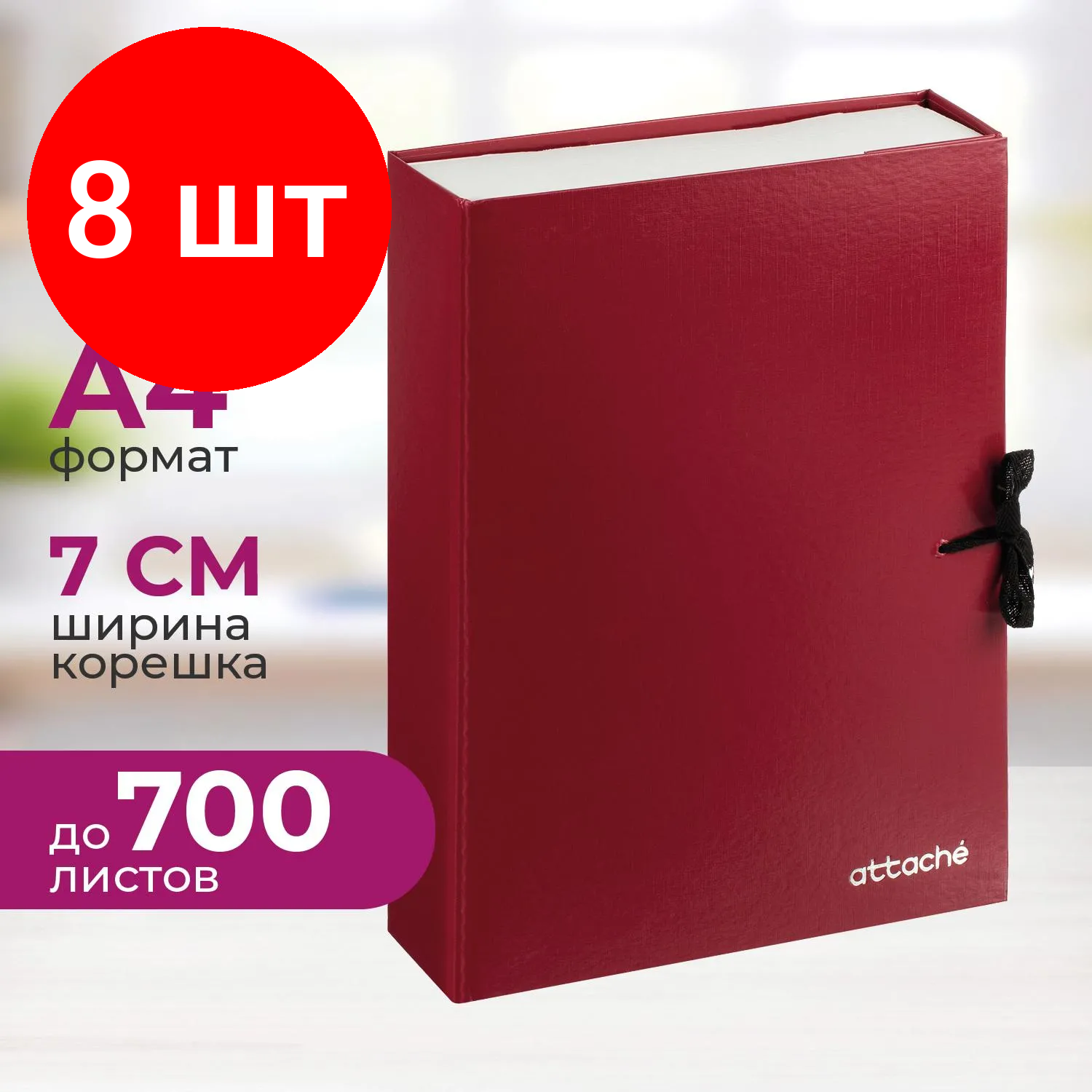Комплект 8 штук, Папка архивная складная ATTACHE,70мм, красн