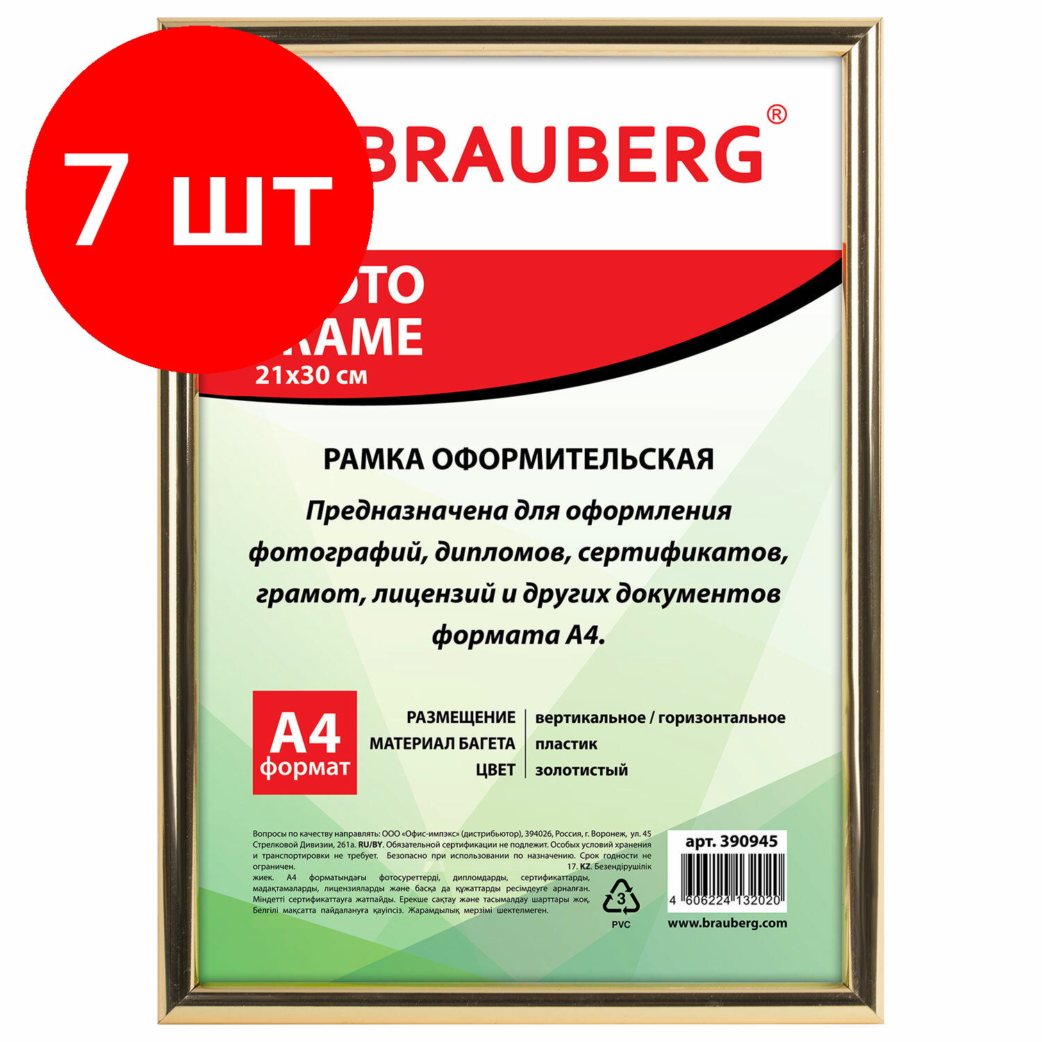 Комплект 7 шт, Рамка 21х30 см, пластик, багет 12 мм, BRAUBERG "HIT2", золото, стекло, 390945