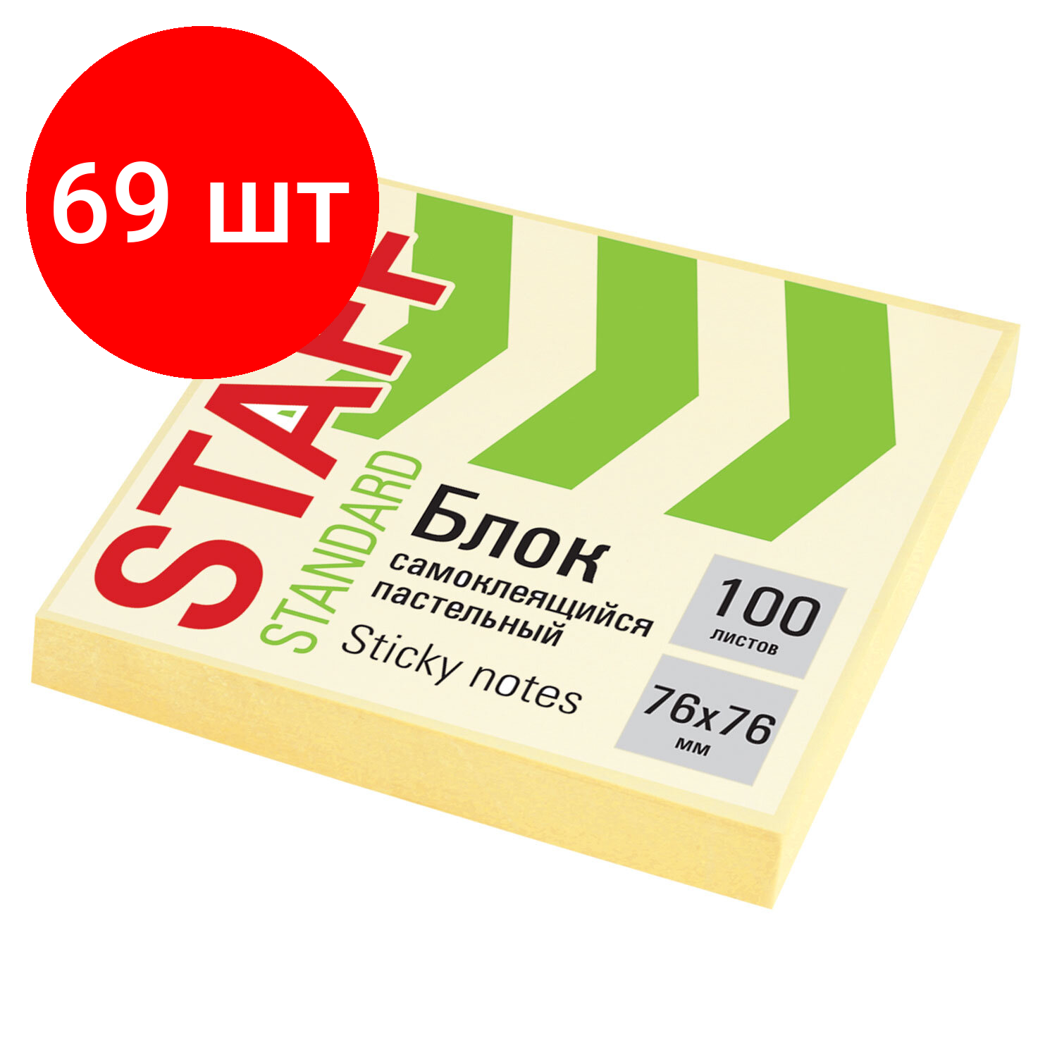 Комплект 69 шт, Блок самоклеящийся (стикеры) STAFF STANDARD, пастельный 76х76 мм, желтый, 100 листов, 116573