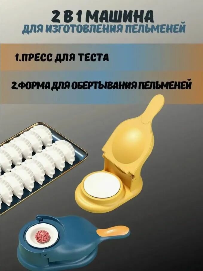 Форма для пельменей