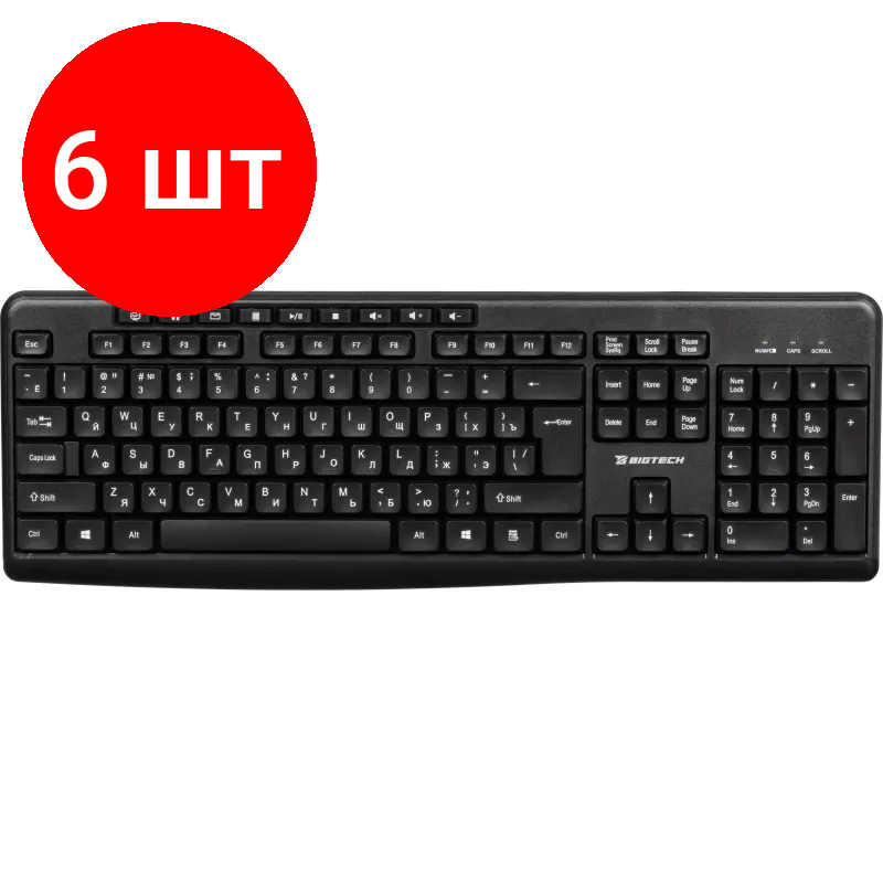 Комплект 6 штук, Клавиатура Bigtech BM-KW270BK