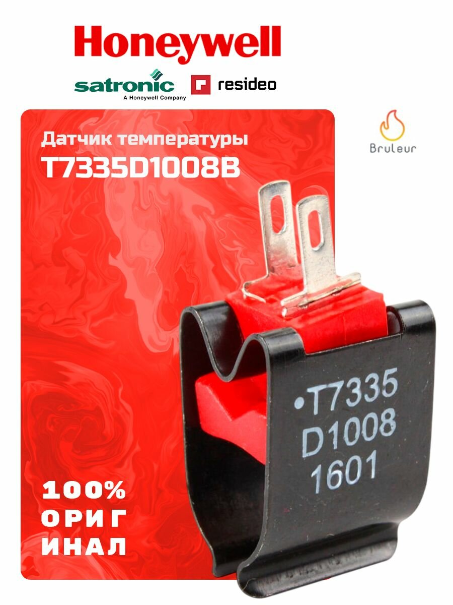 Датчик температуры Honeywell T7335D1008B