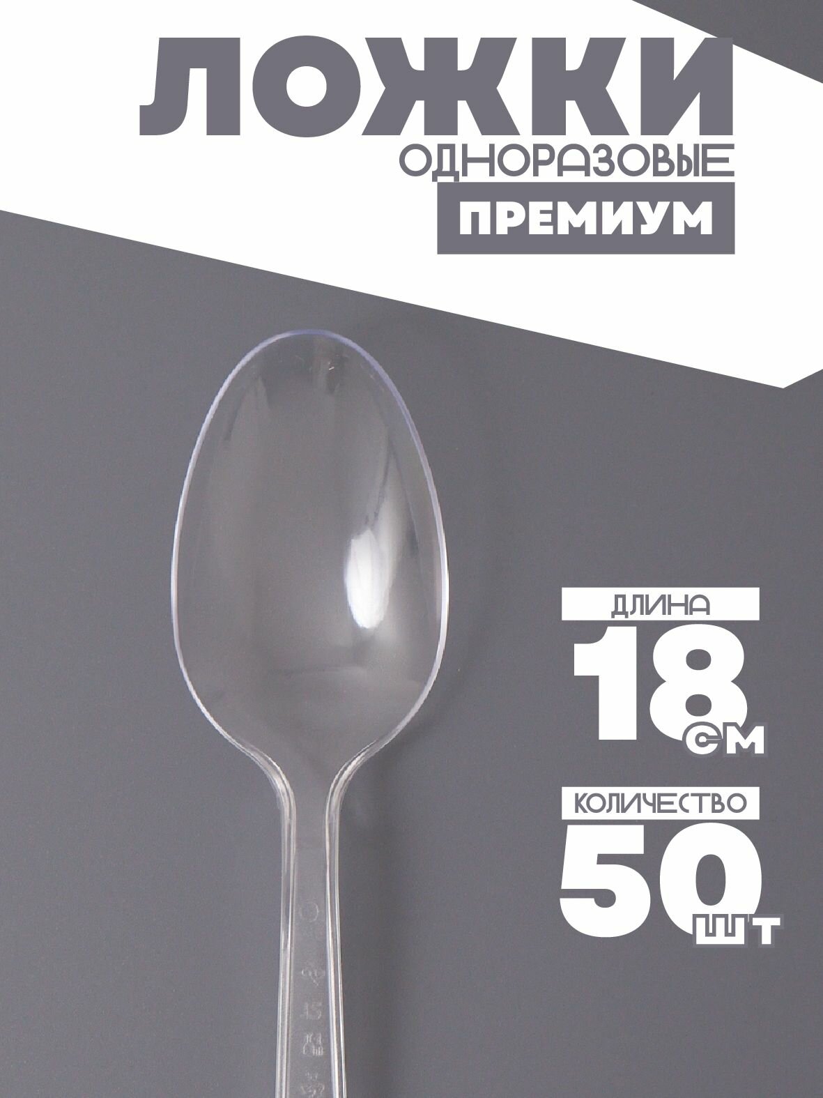 Ложки одноразовые 50 шт набор