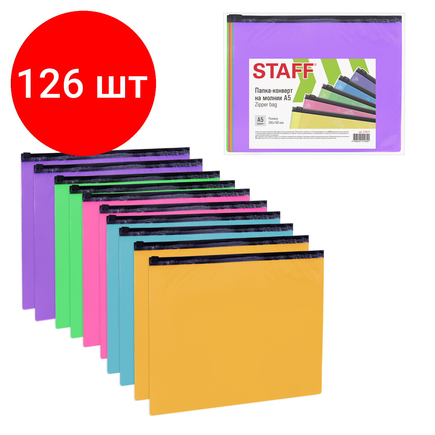 Комплект 126 шт, Папка-конверт на молнии малого формата (180х250 мм) А5, цвет ассорти/прозрачная, 0.15 мм, STAFF, 274077