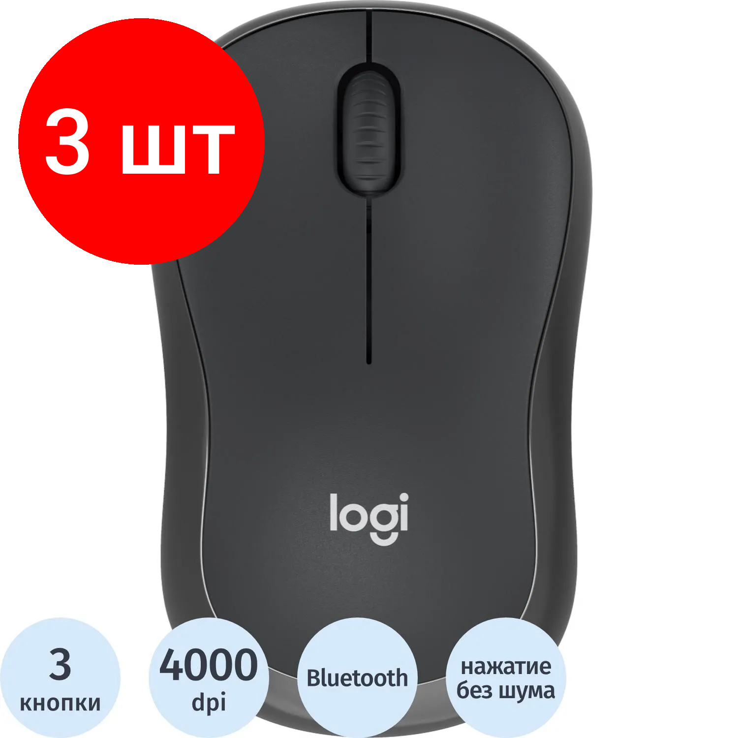 Комплект 3 штук, Мышь компьютерная Logitech M240 Bluetooth - GRAPHITE - SILENT