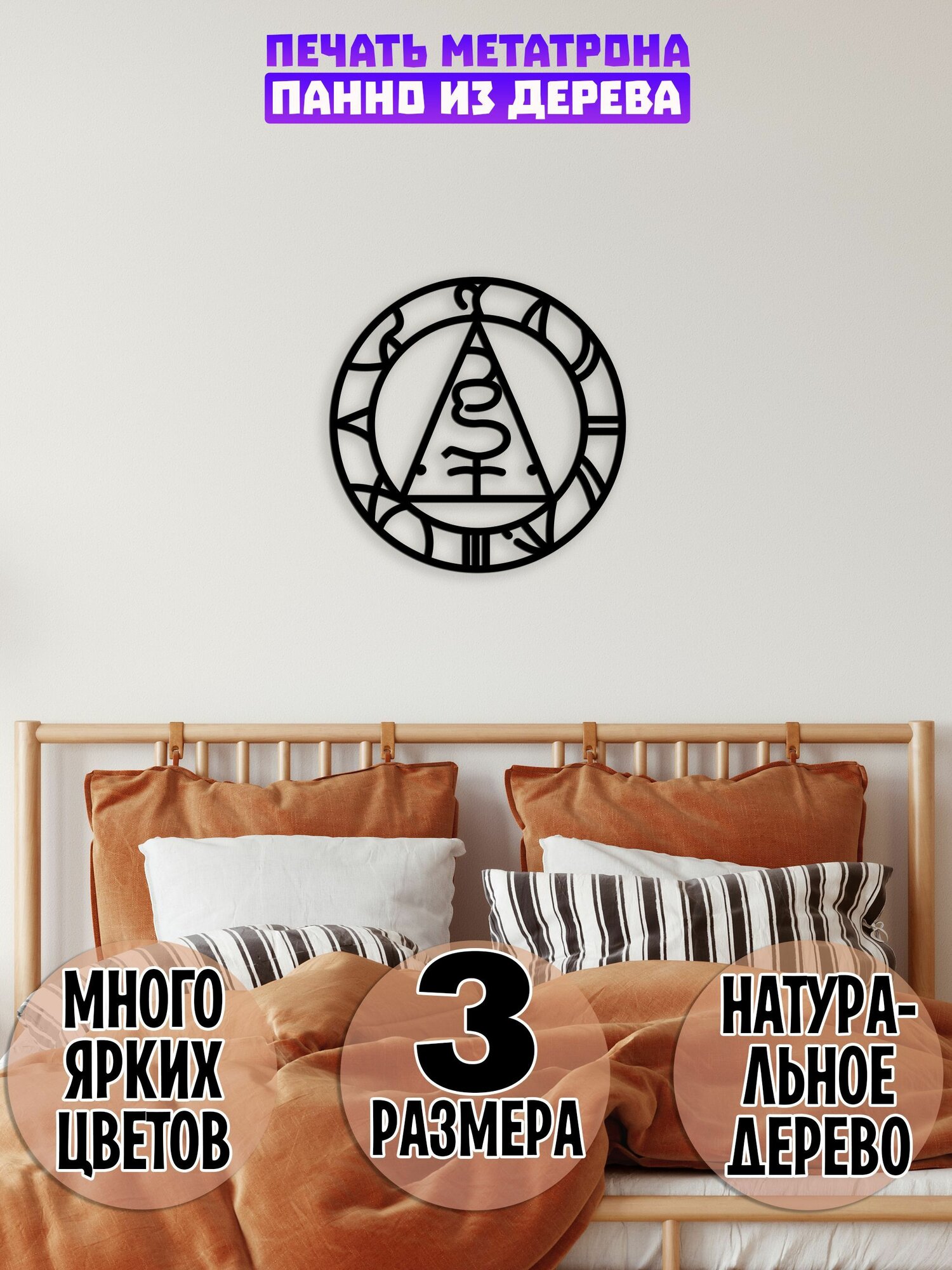 Панно на стену Печать Метатрона, декорация настенная, декор для интерьера