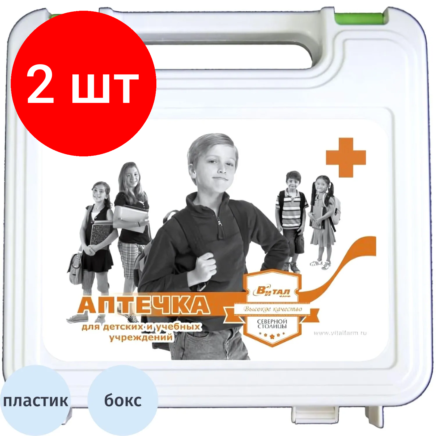 Комплект 2 штук, Аптечка для детских и учебных учреждений Виталфарм