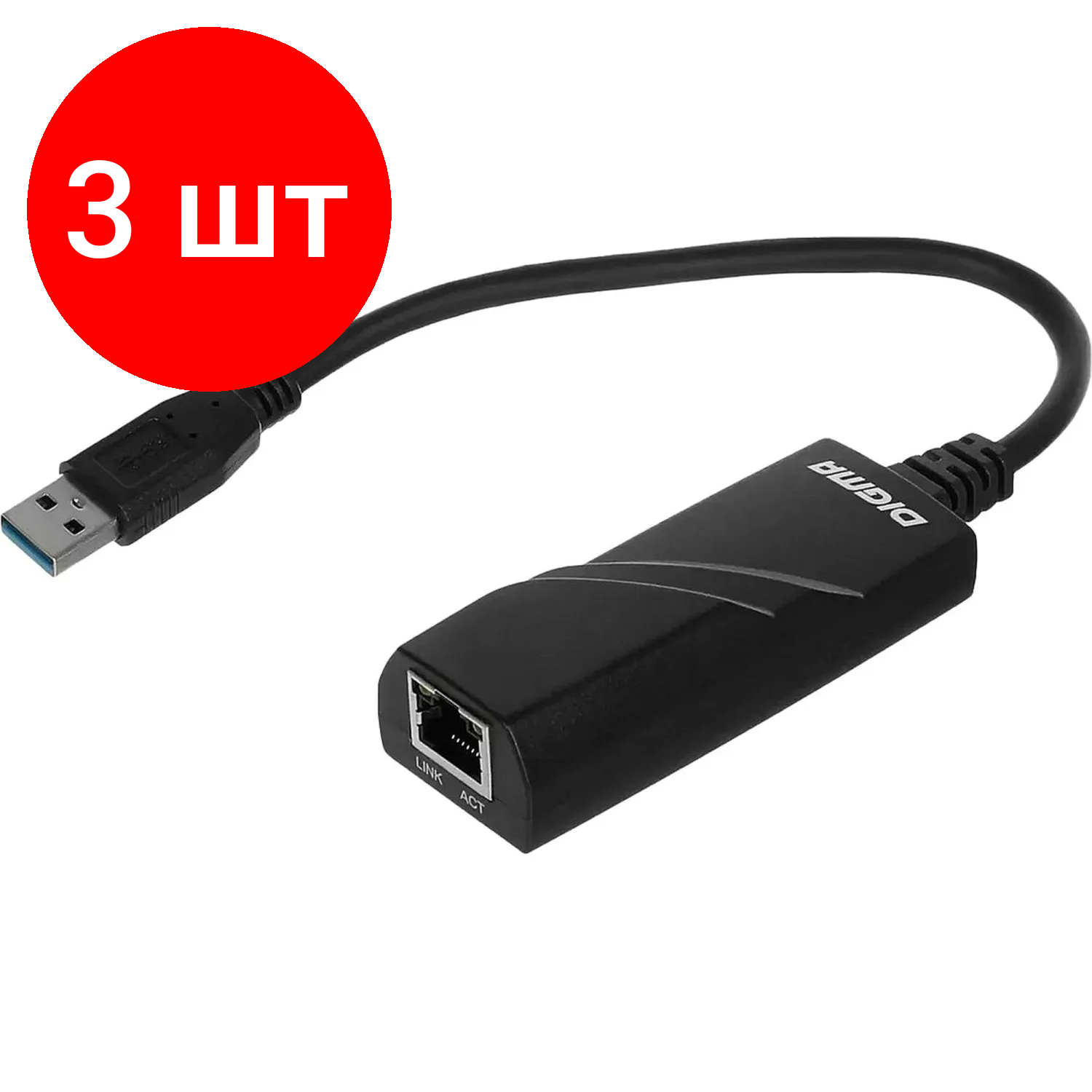 Комплект 3 штук, Сетевой адаптер Gigabit Ethernet Digma D-USB3-LAN1000 USB 3.0