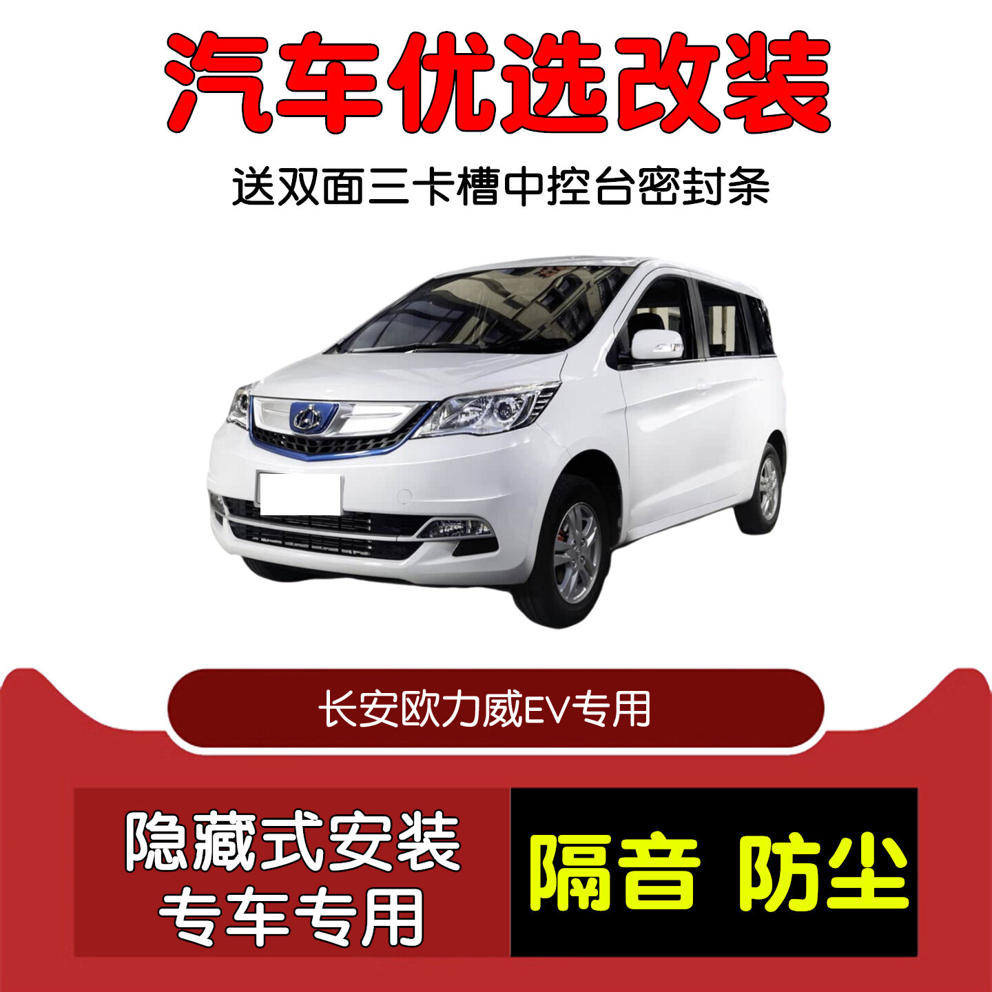 Уплотнители для дверей Changan Oushang Ouliwei EV для четырех дверей и AB-столбцов с включенным уплотнителем C-столбца