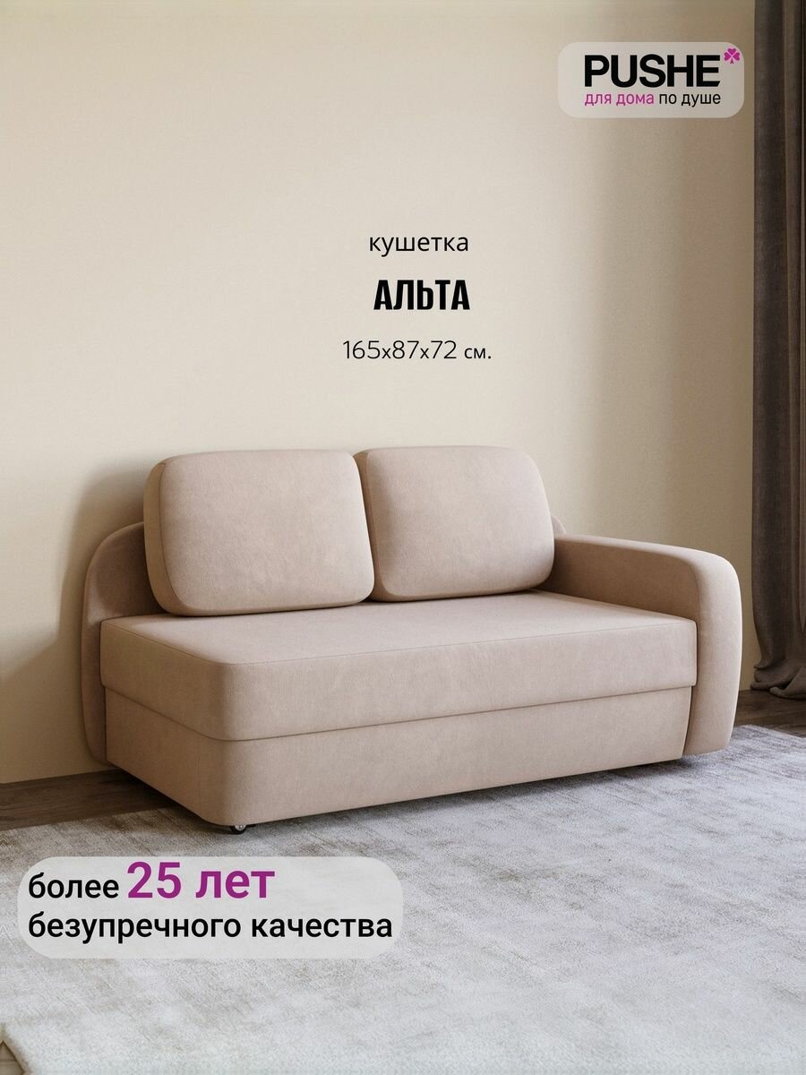 Кушетка, раскладная, PUSHE Альта, правый угол, бежевый Noel ivory