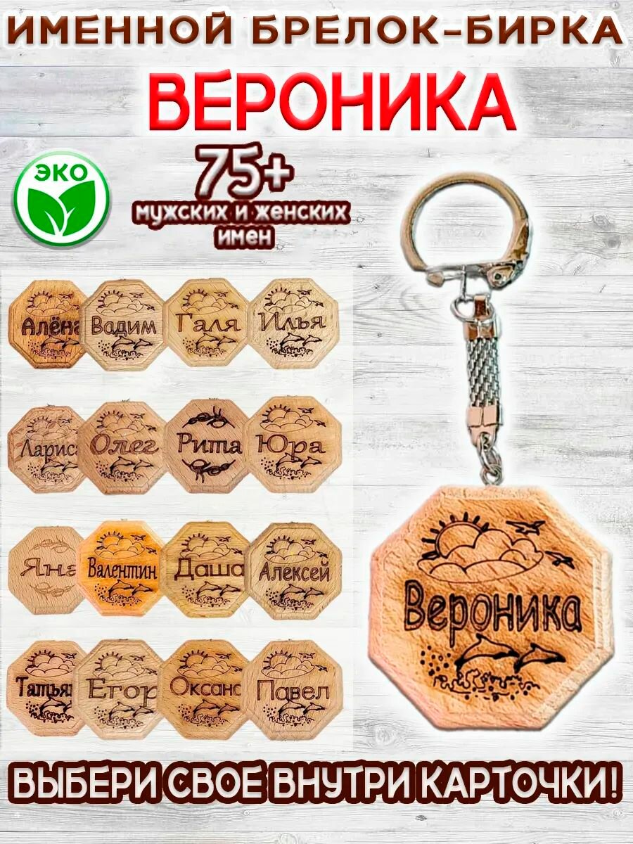 Брелок