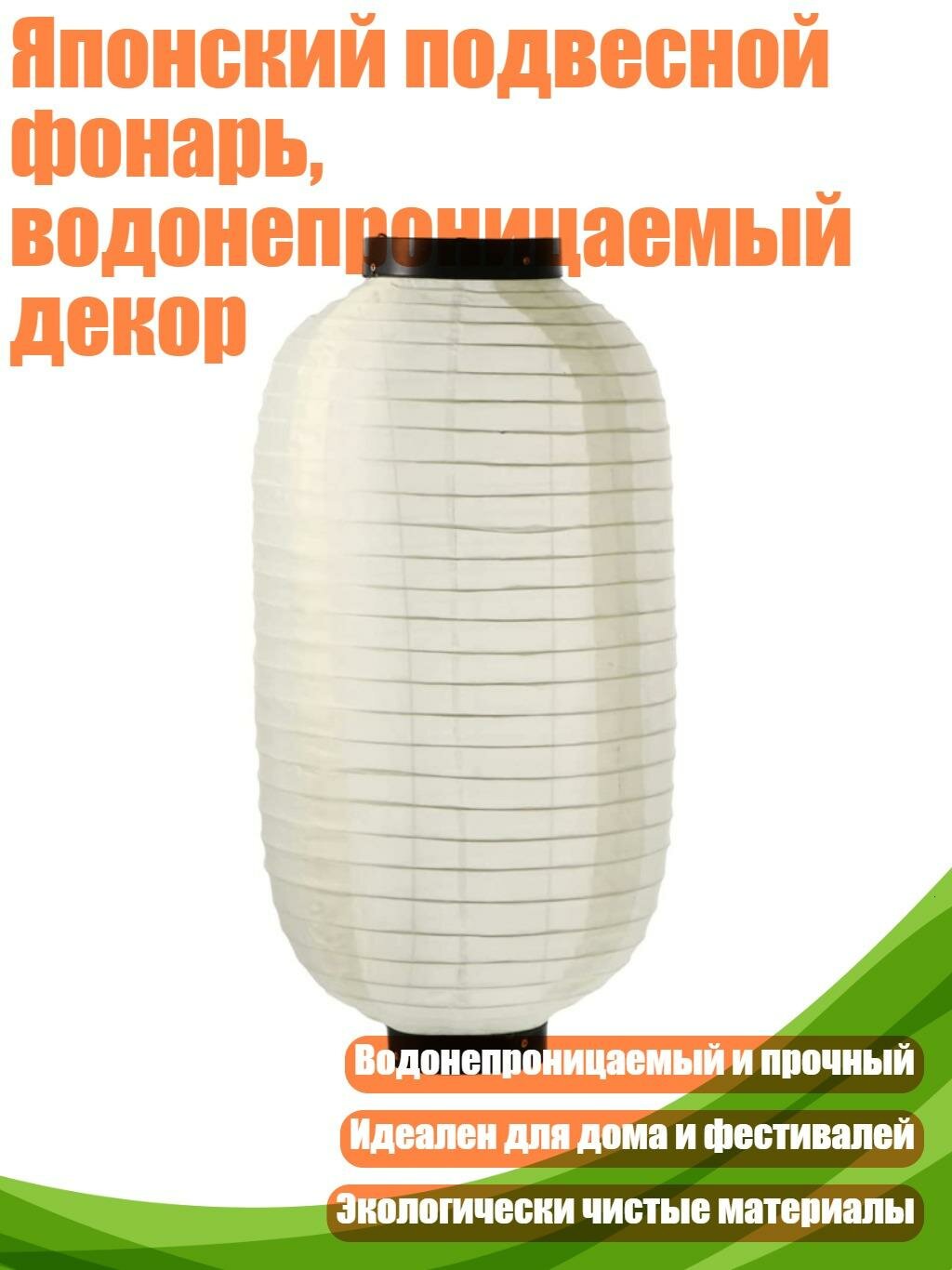 Японский подвесной фонарь, водонепроницаемый декор, Рис