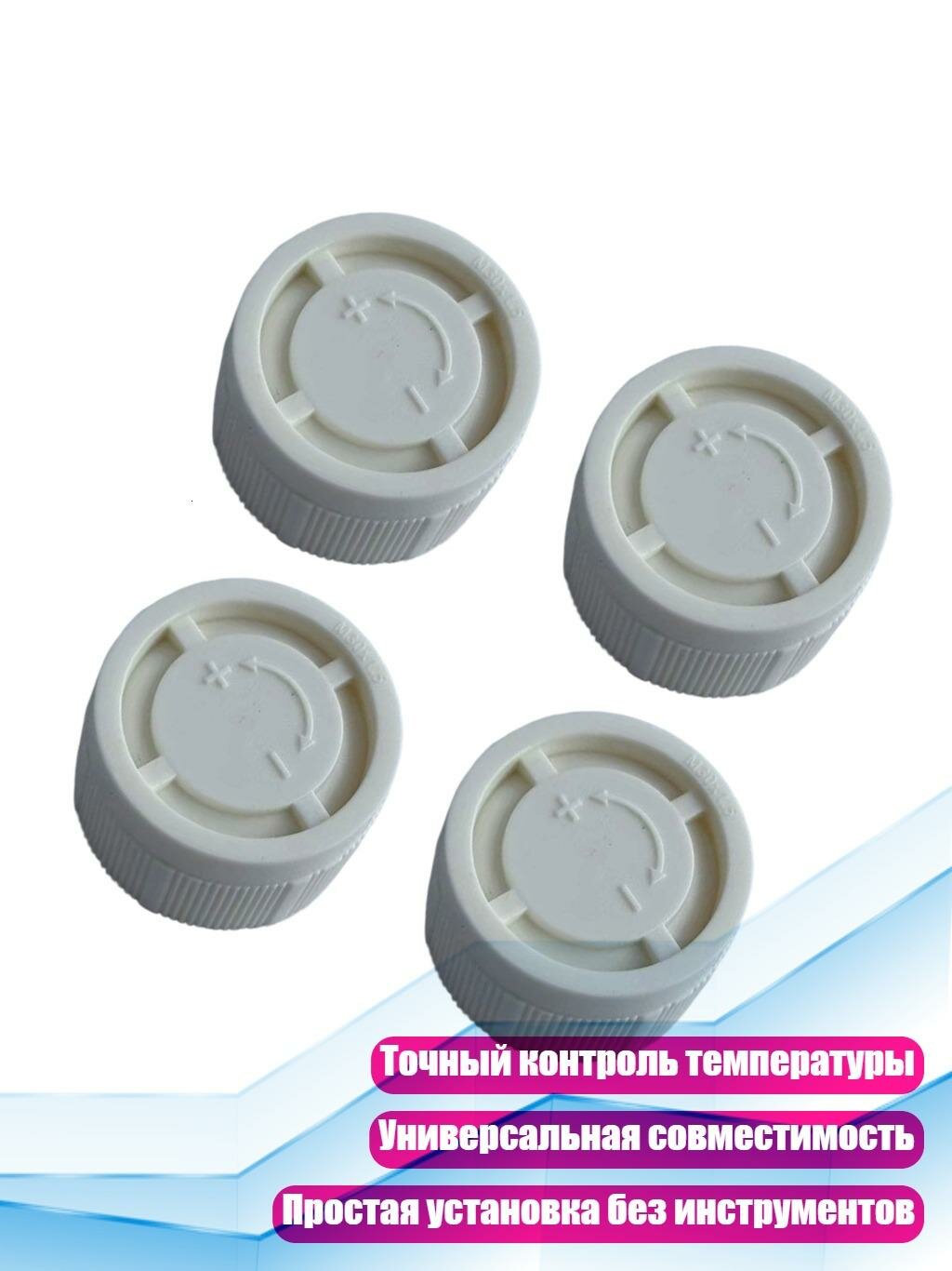 Крышка регулировки температуры для радиатора M30x1.5 пластиковая